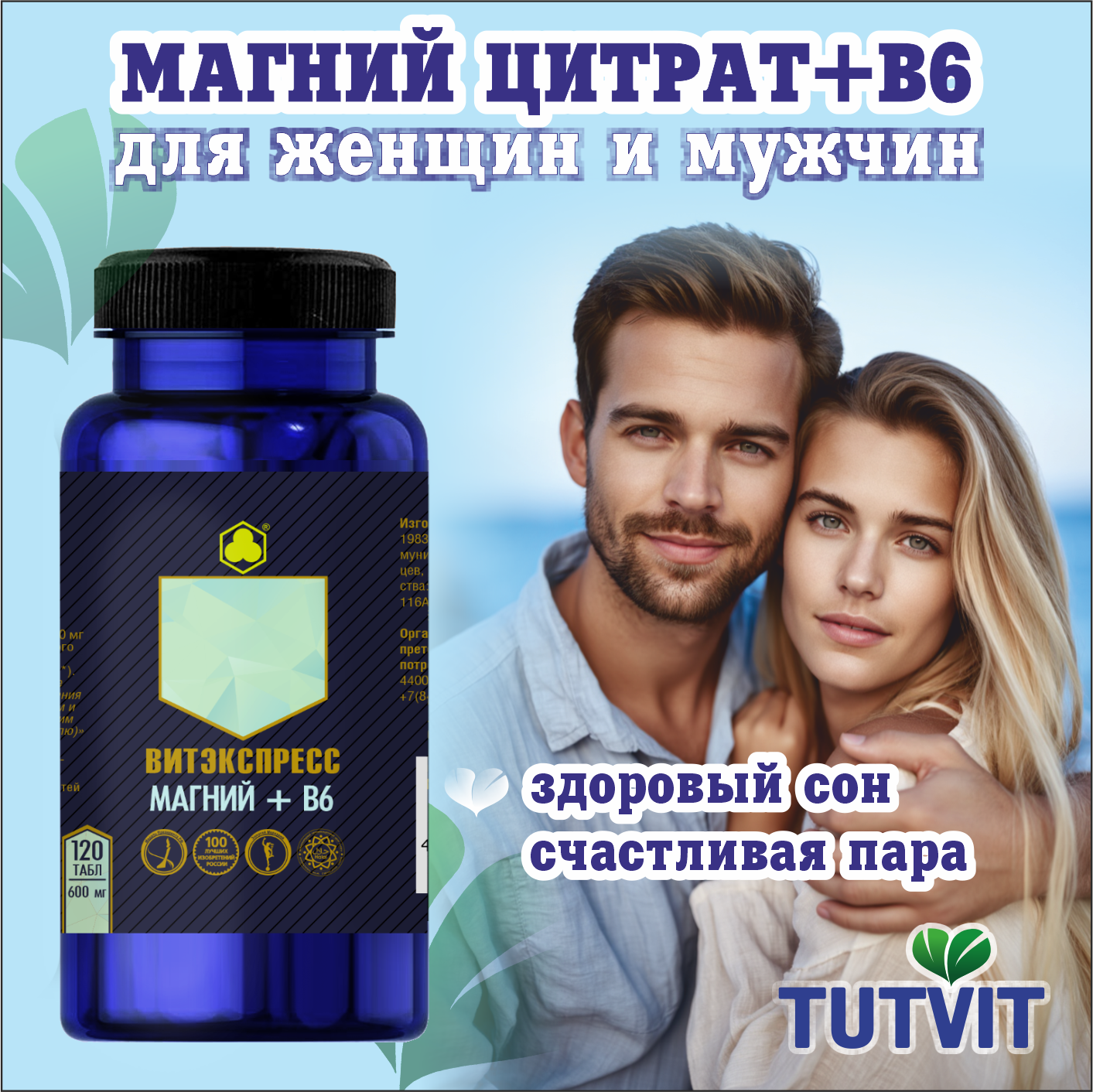 Магний + B6 | Для женщин и для мужчин | Витамины | Сон | От стресса, 500 мг. таб. №60