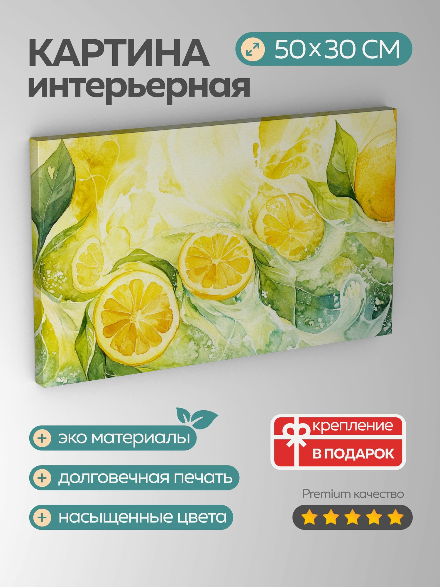 Картина на холсте интерьерная 50х30 см, Лимон, вихрь, акварель, желтый, зеленый, цитрус, листья, игривый, картина