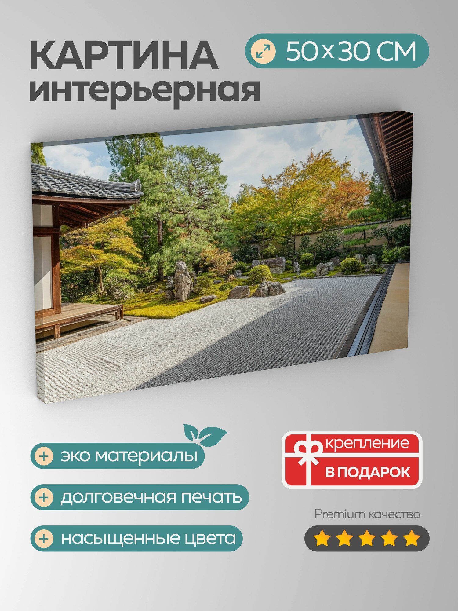 Картина на холсте интерьерная 50х30 см, сад, дзен, гравий, камни, тихий, атмосфера, безмятежность, гармония, 5:3