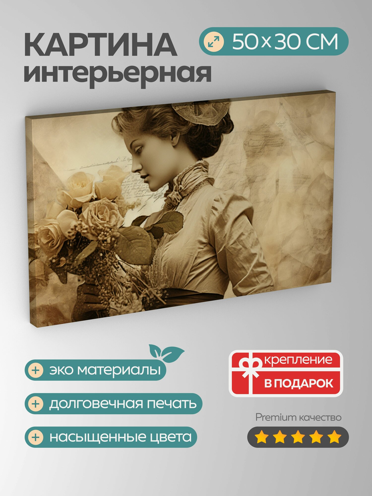 Картина на холсте интерьерная 50х30 см, картина, коллаж, смешанная техника, винтажная фотография, женщина, букет роз