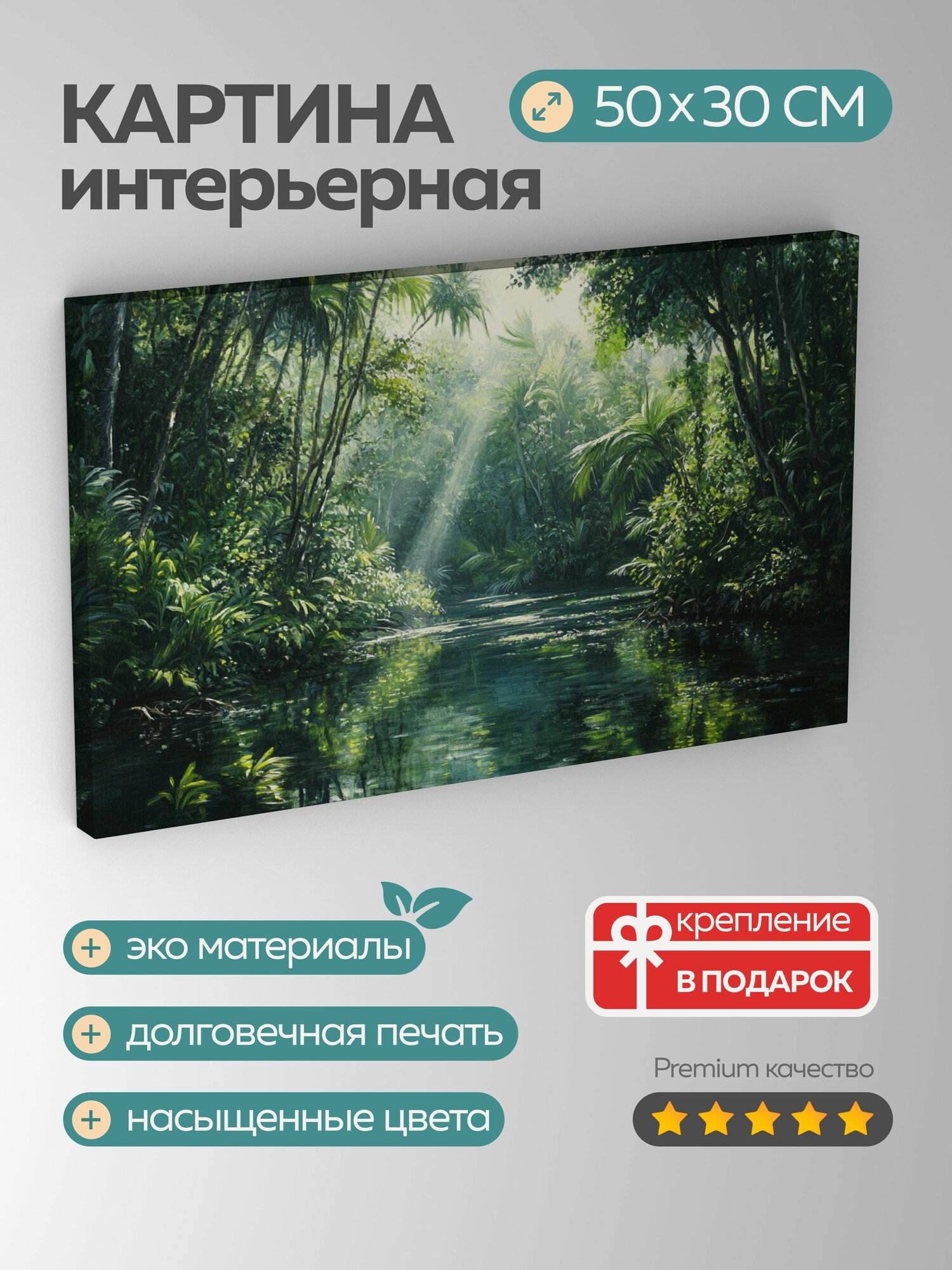 Картина на холсте интерьерная 50х30 см, Джунгли, масляная картина, зеленые глубины, разнообразная цветовая па