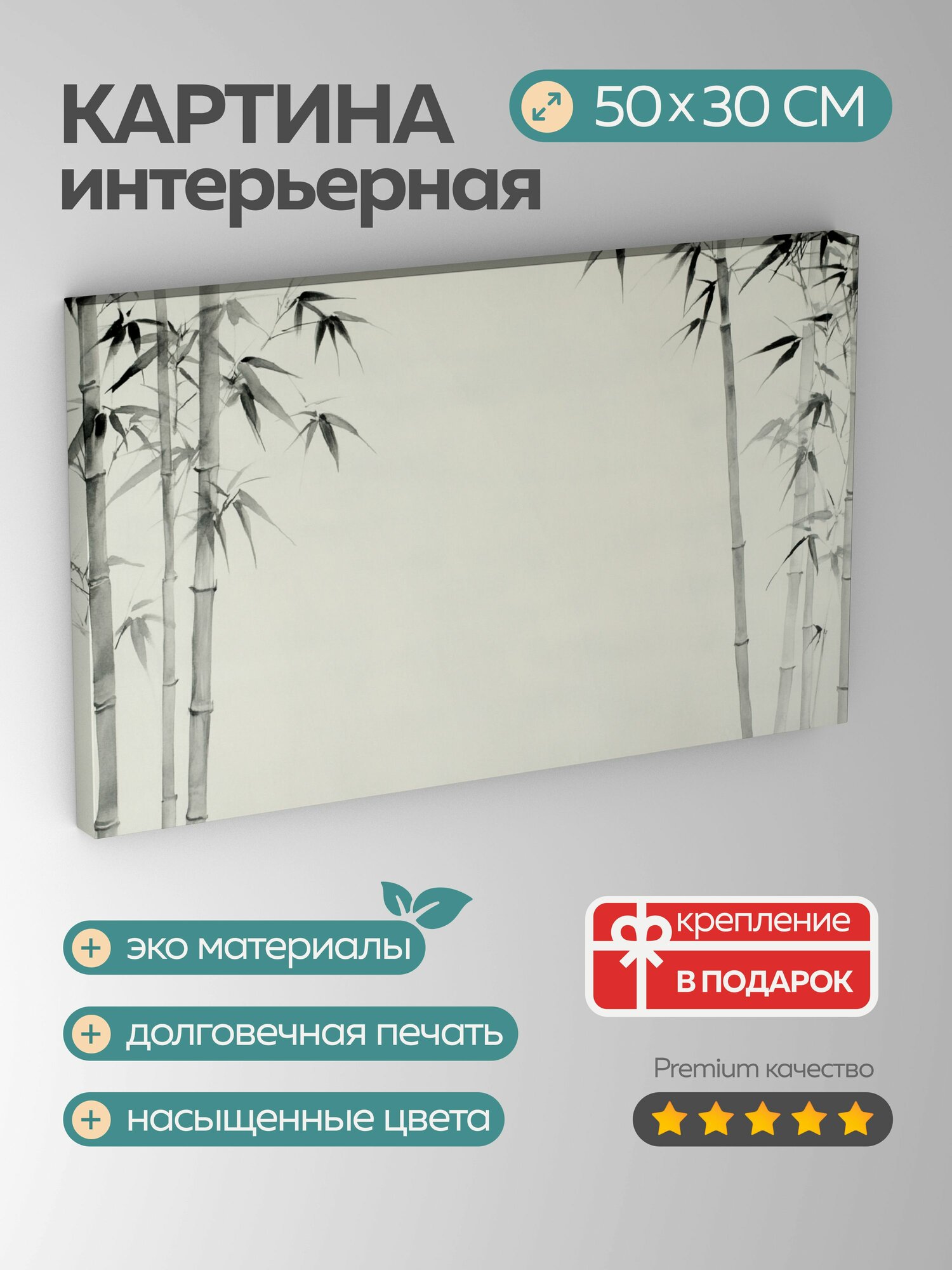 Картина на холсте интерьерная 50х30 см, бамбуковый лес, тушь, изящные мазки, умиротворение, покачивание стеблей