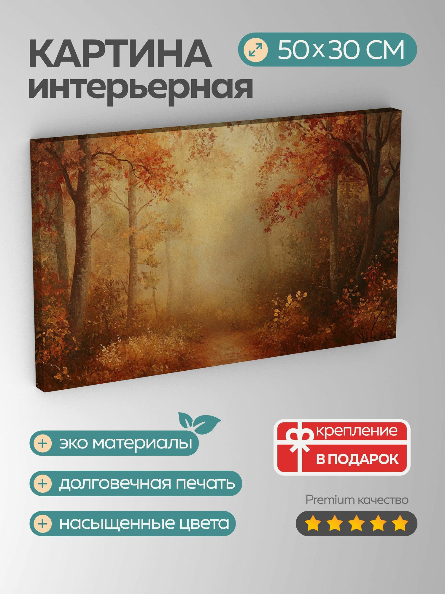 Картина на холсте интерьерная 50х30 см, масляная картина, мистический лес, осеннее равноденствие, красная листва, дымка