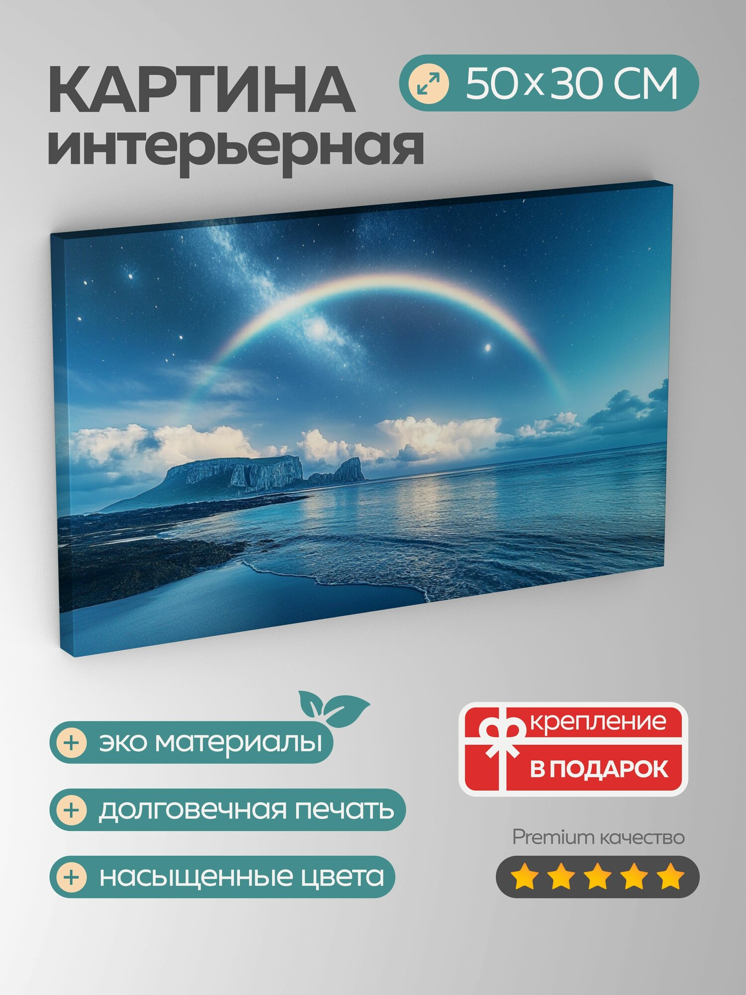 Картина на холсте интерьерная 50х30 см, Лунная радуга, прибрежный пейзаж, мягкое сияние, спокойные воды, дуга, видео.