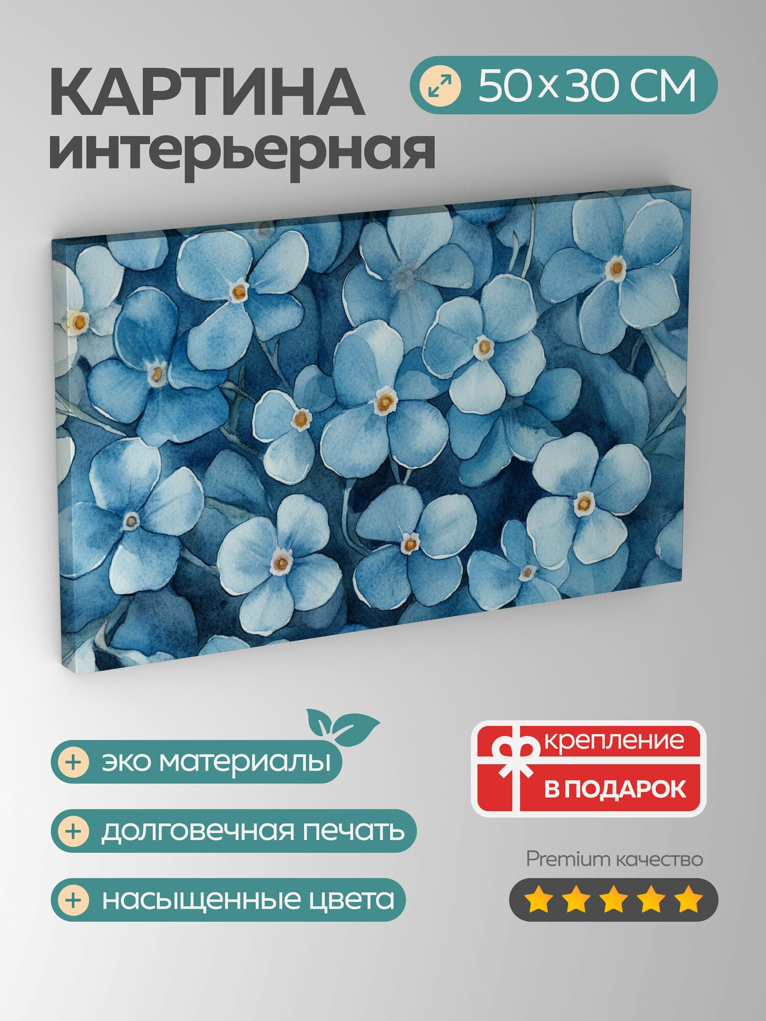 Картина на холсте интерьерная 50х30 см, акварель, иллюстрация, букет, незабудки, синие оттенки, лепестки, масштаб 5:3