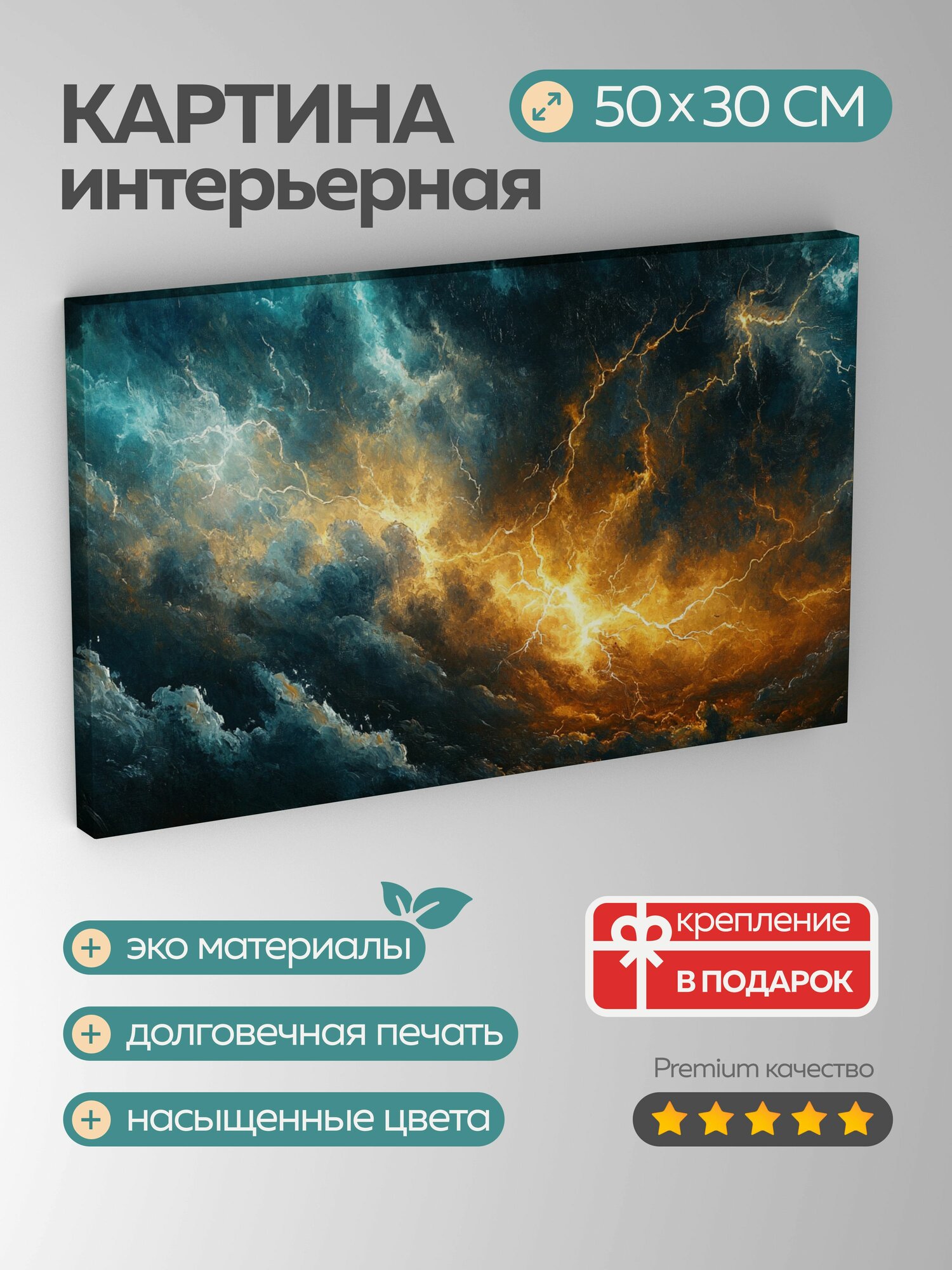 Картина на холсте интерьерная 50х30 см, гроза, молния, облака, дождь, энергия, мощь, динамика, масляная картина, буря