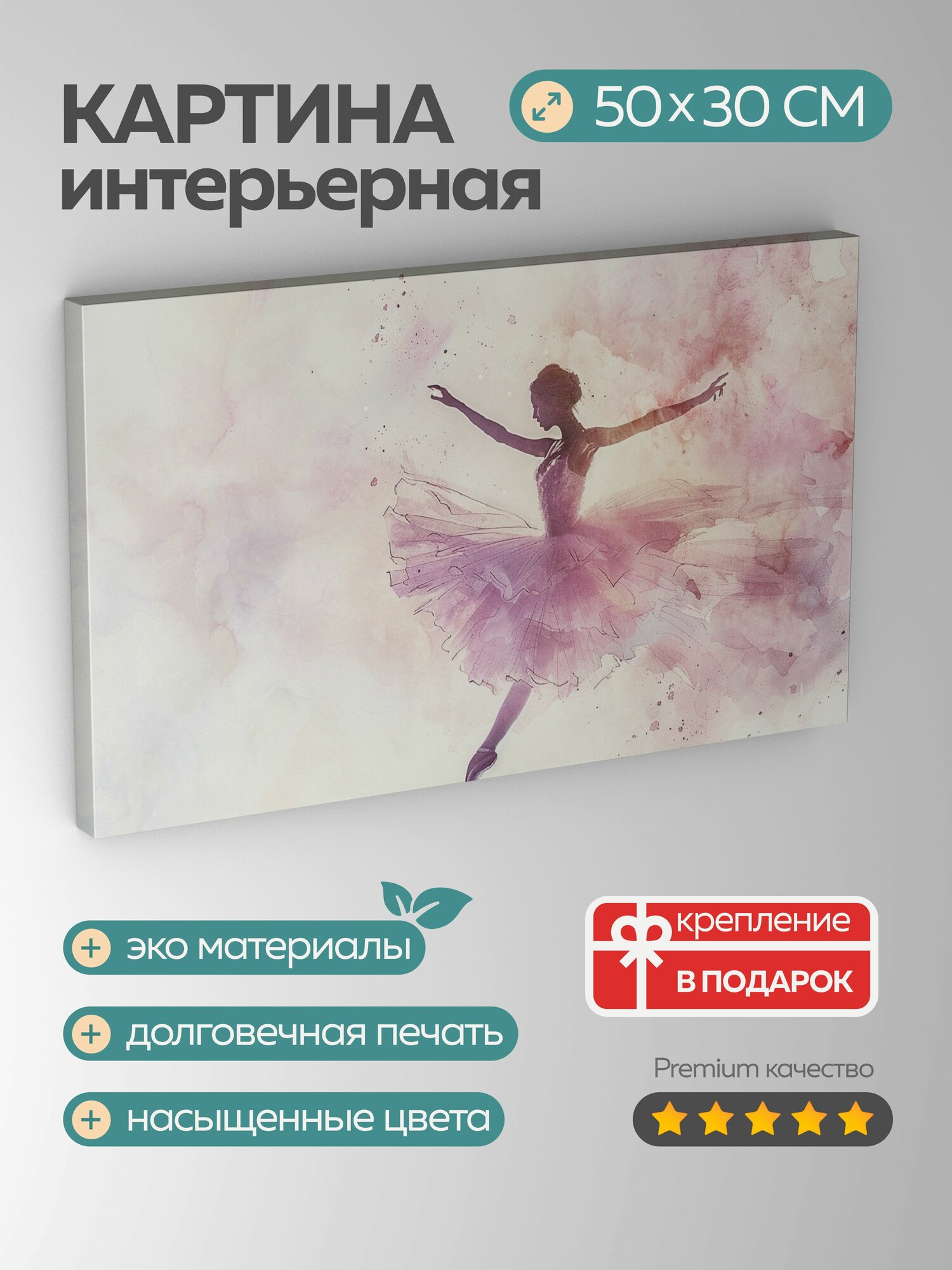 Картина на холсте интерьерная 50х30 см, балерина, акварель, грация, пачка, движения, элегантность, пастельные тона