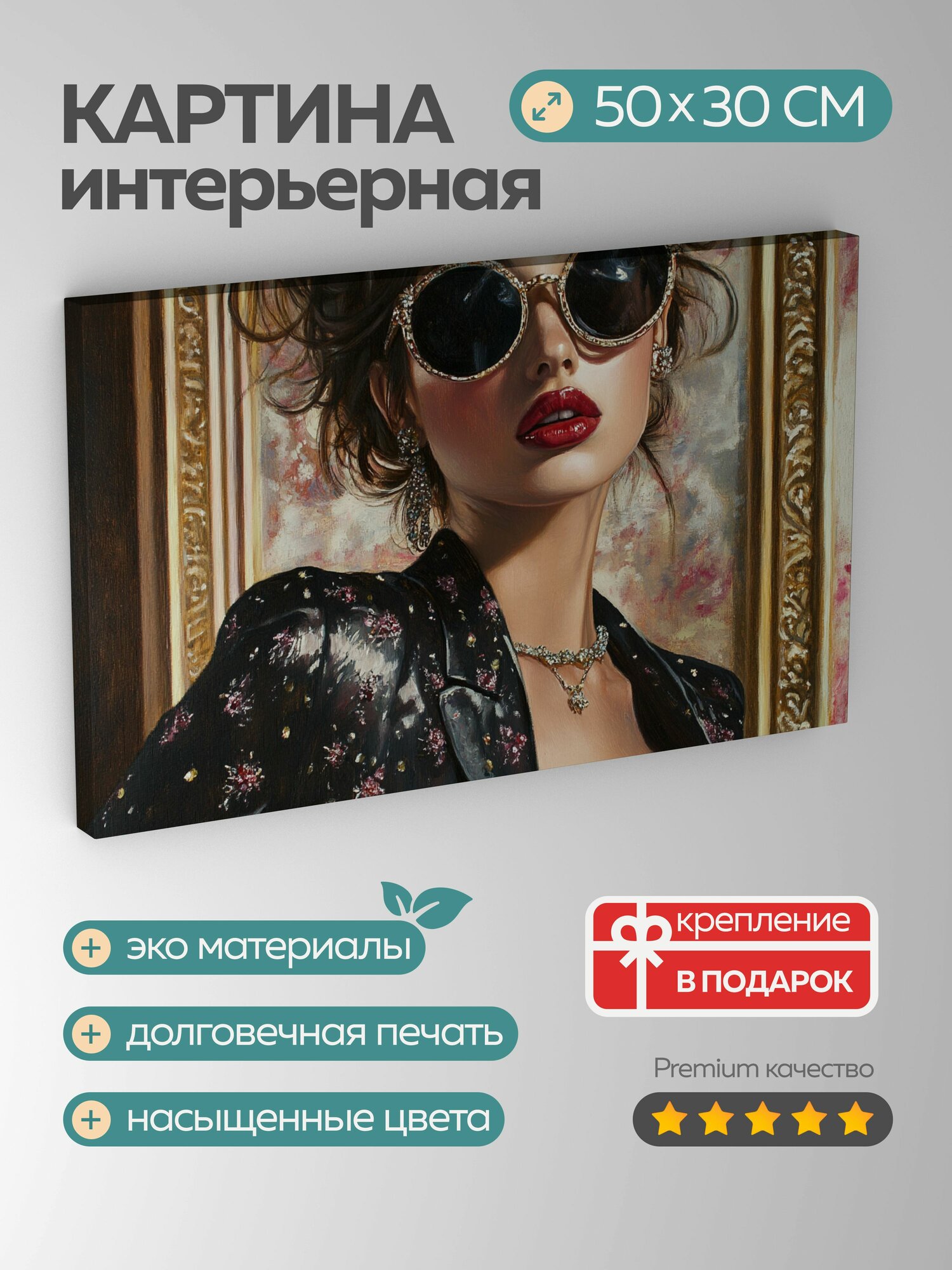 Картина на холсте интерьерная 50х30 см, Масляная картина, гламур, винтажная фотосессия, модель, классический наряд