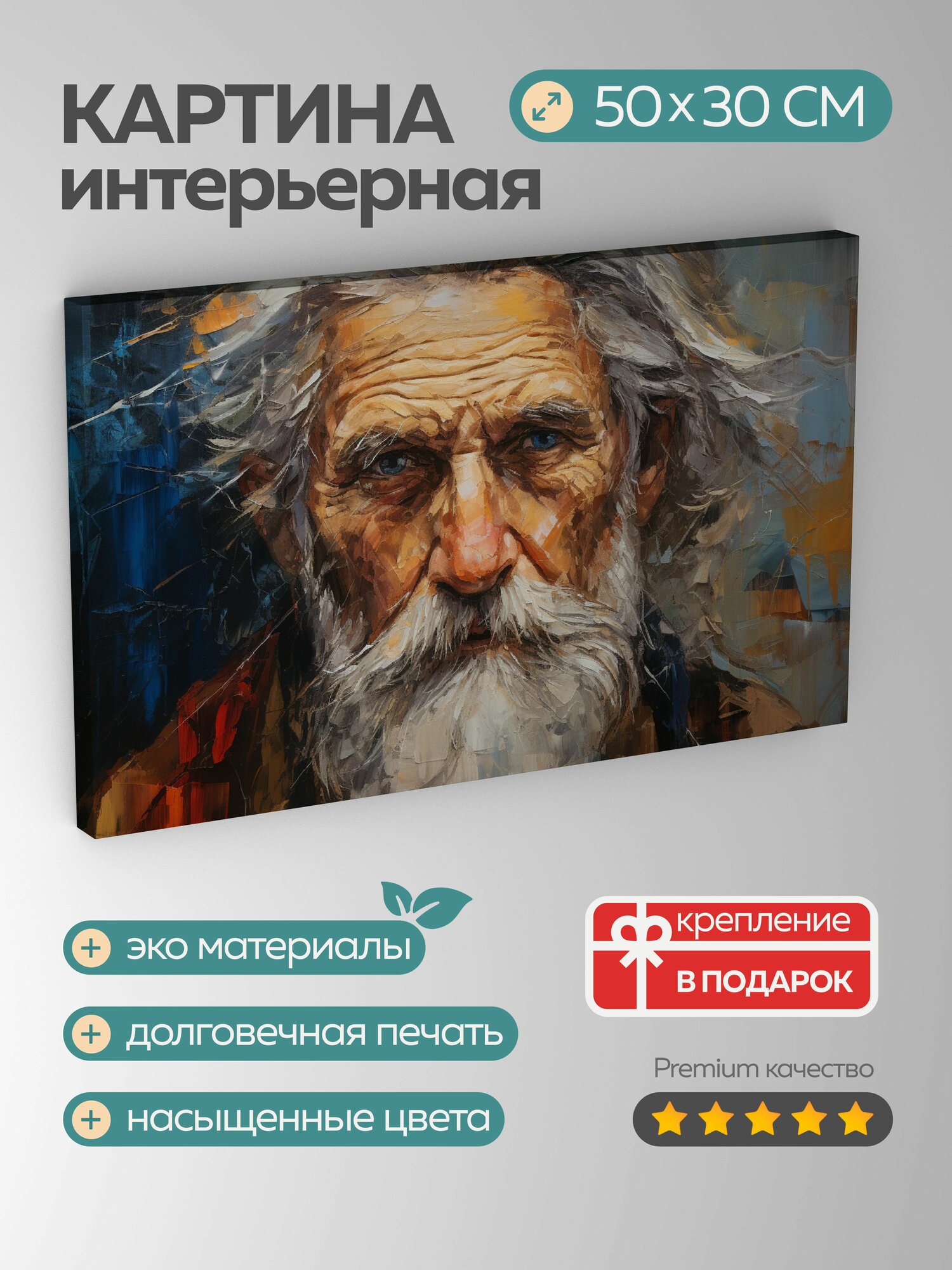 Картина на холсте интерьерная 50х30 см, картина маслом, джентльмен, обветренное лицо, завораживающий взгляд, глаза