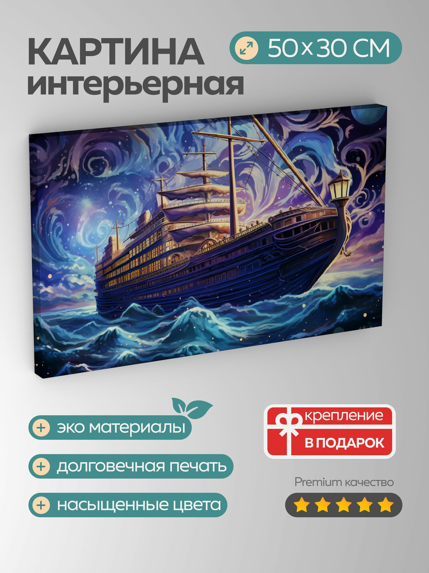 Картина на холсте интерьерная 50х30 см, цифровое произведение иск, ар-нуво, мистическая сцена, корабль, сумеречное небо