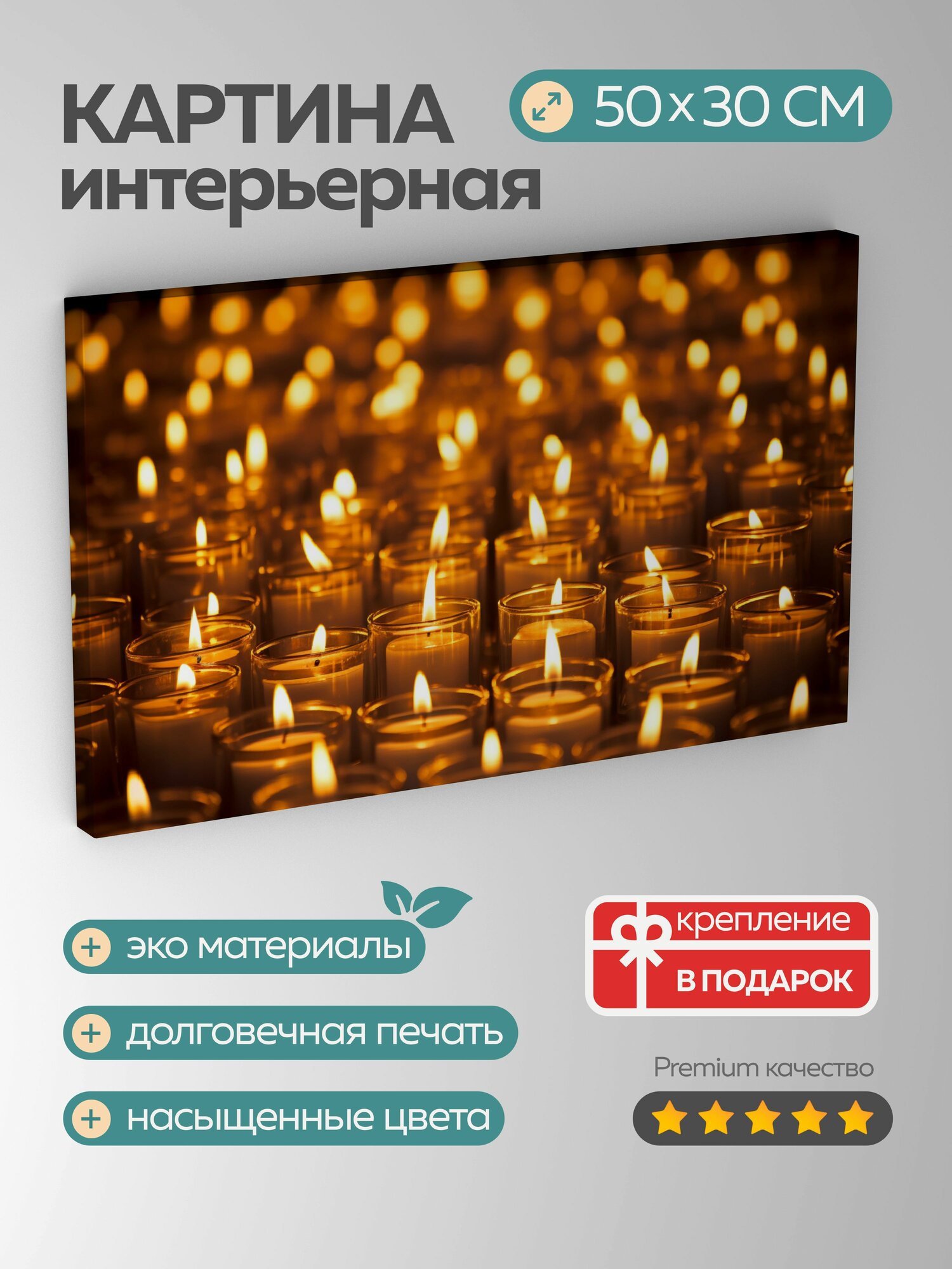 Картина на холсте интерьерная 50х30 см, фотография, свечи, темнота, мерцающее пламя, глубина резкости, симметрия, свет