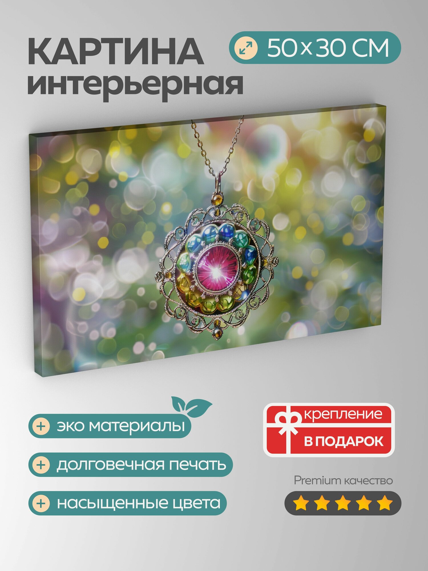 Картина на холсте интерьерная 50х30 см, кулон, цифровая картина, радость, позитив, серебряная цепочка, символ счастья