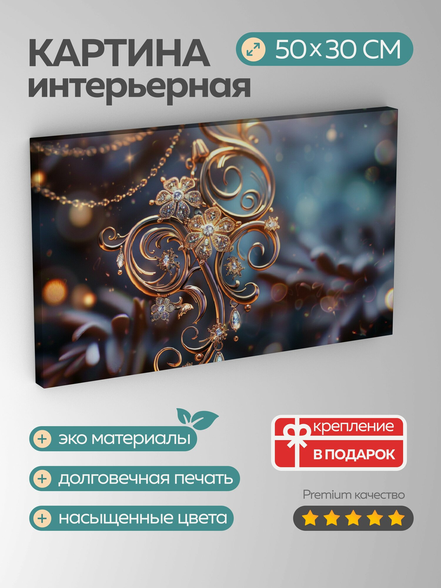 Картина на холсте интерьерная 50х30 см, Подвеска, драгоценные камни, ар-нуво, изгибы, филигрань, волшебство, цвета