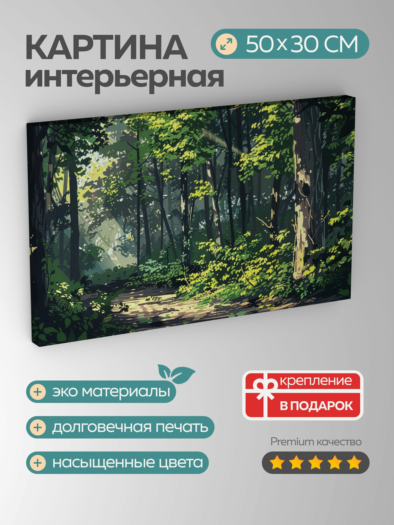 Картина на холсте интерьерная 50х30 см, летняя жара, тенистый лес, солнечные пятна, густая листва, визуальная дихотомия