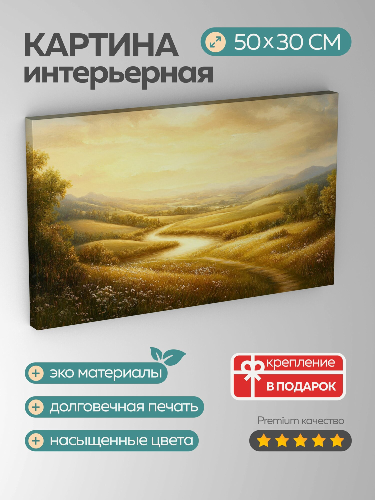 Картина на холсте интерьерная 50х30 см, Пейзаж, холмы, река, перспектива, сельская местность, теплые тони, детали