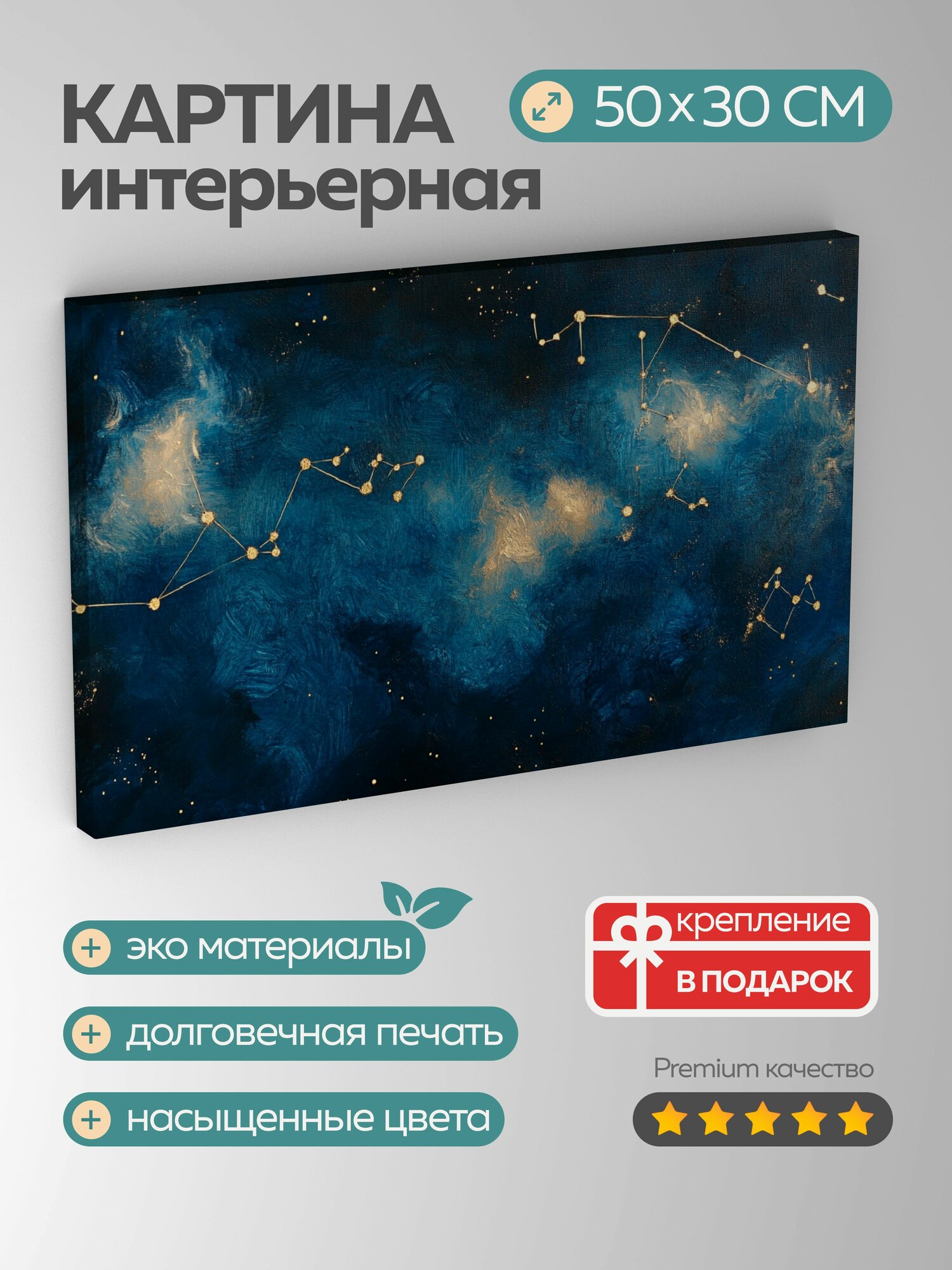 Картина на холсте интерьерная 50х30 см, масляная картина, созвездие Рыб, знак Зодиака, синий цвет, золотые акценты