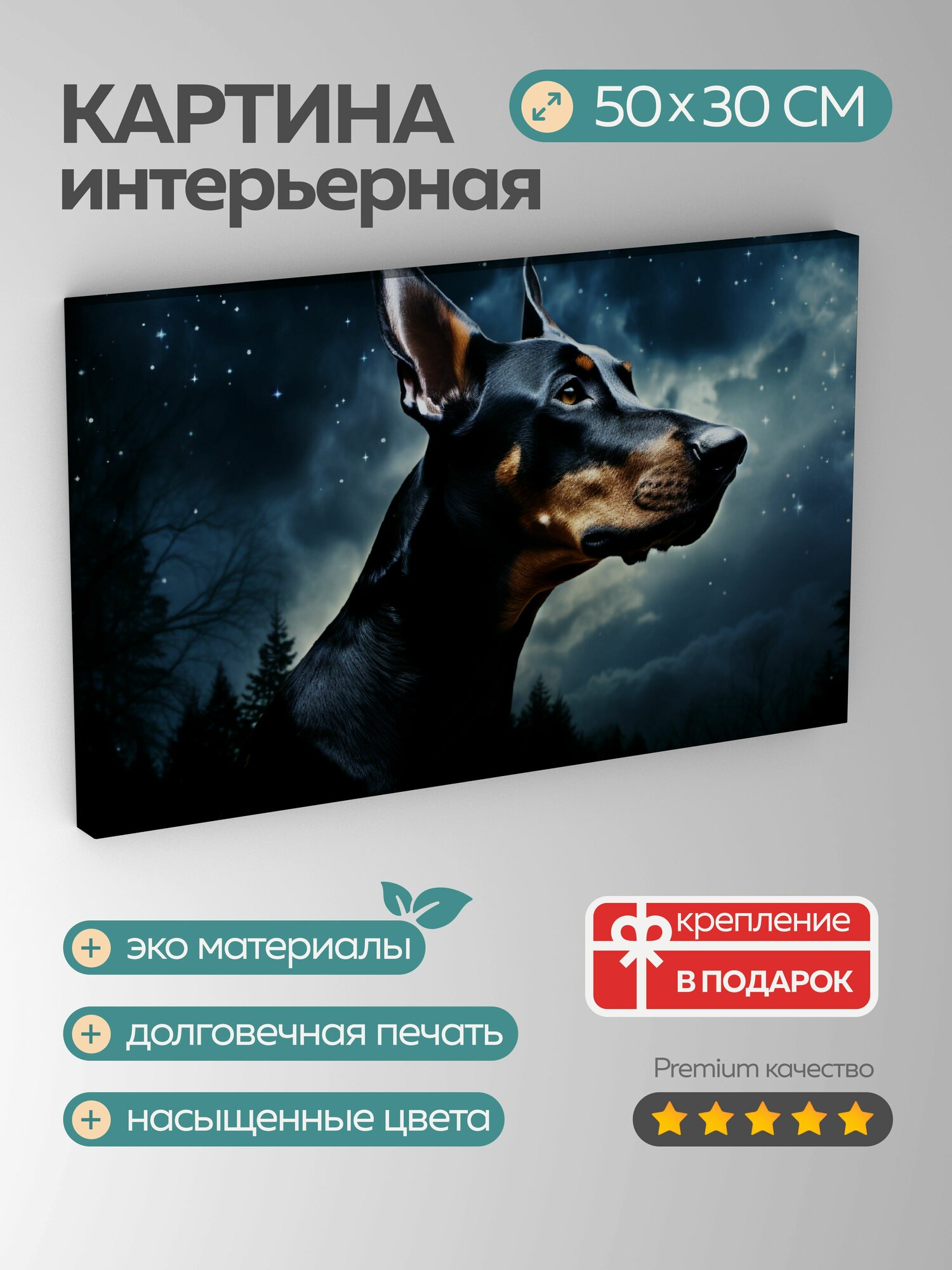 Картина на холсте интерьерная 50х30 см, цифровая картина, доберман-пинчер, лунный свет, черная шерсть, голубые блики