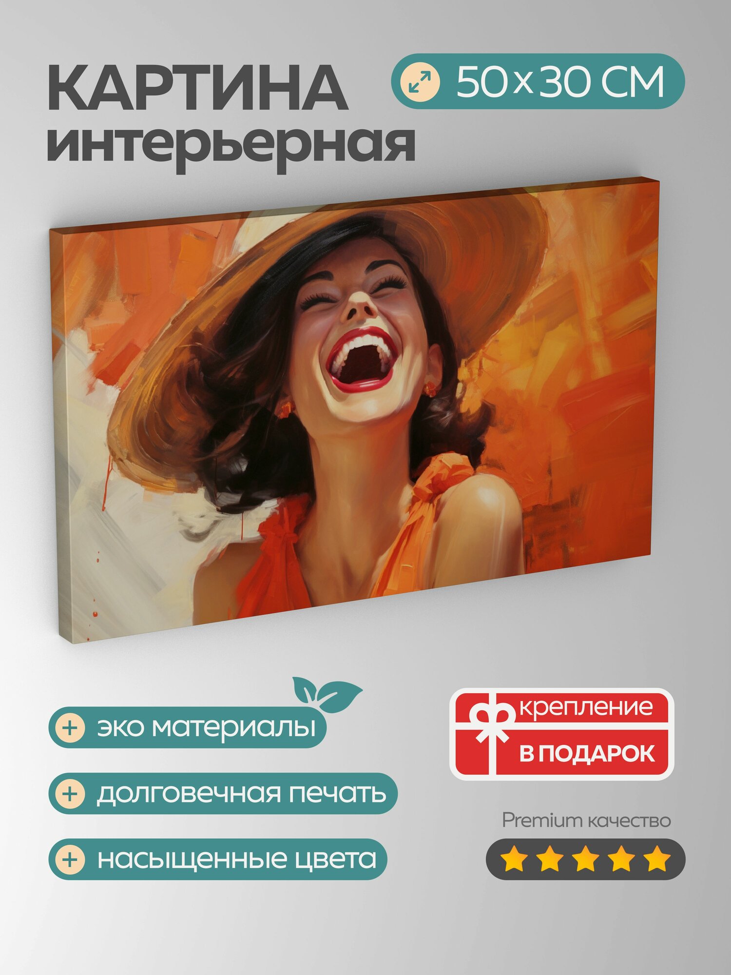 Картина на холсте интерьерная 50х30 см, картина, масло, улыбка, мазки кисти, цветовая палитра, радость, позитив