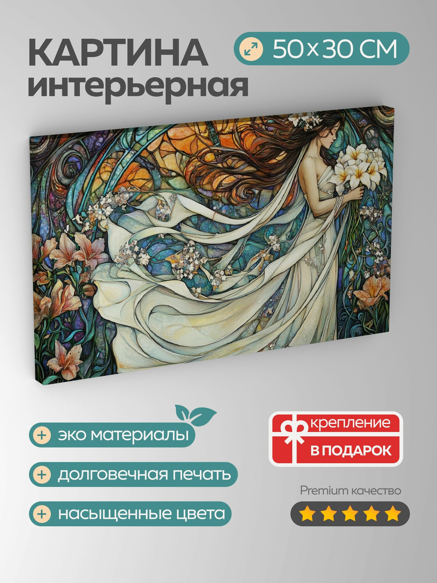 Картина на холсте интерьерная 50х30 см, Венчание в стиле арт-нуво