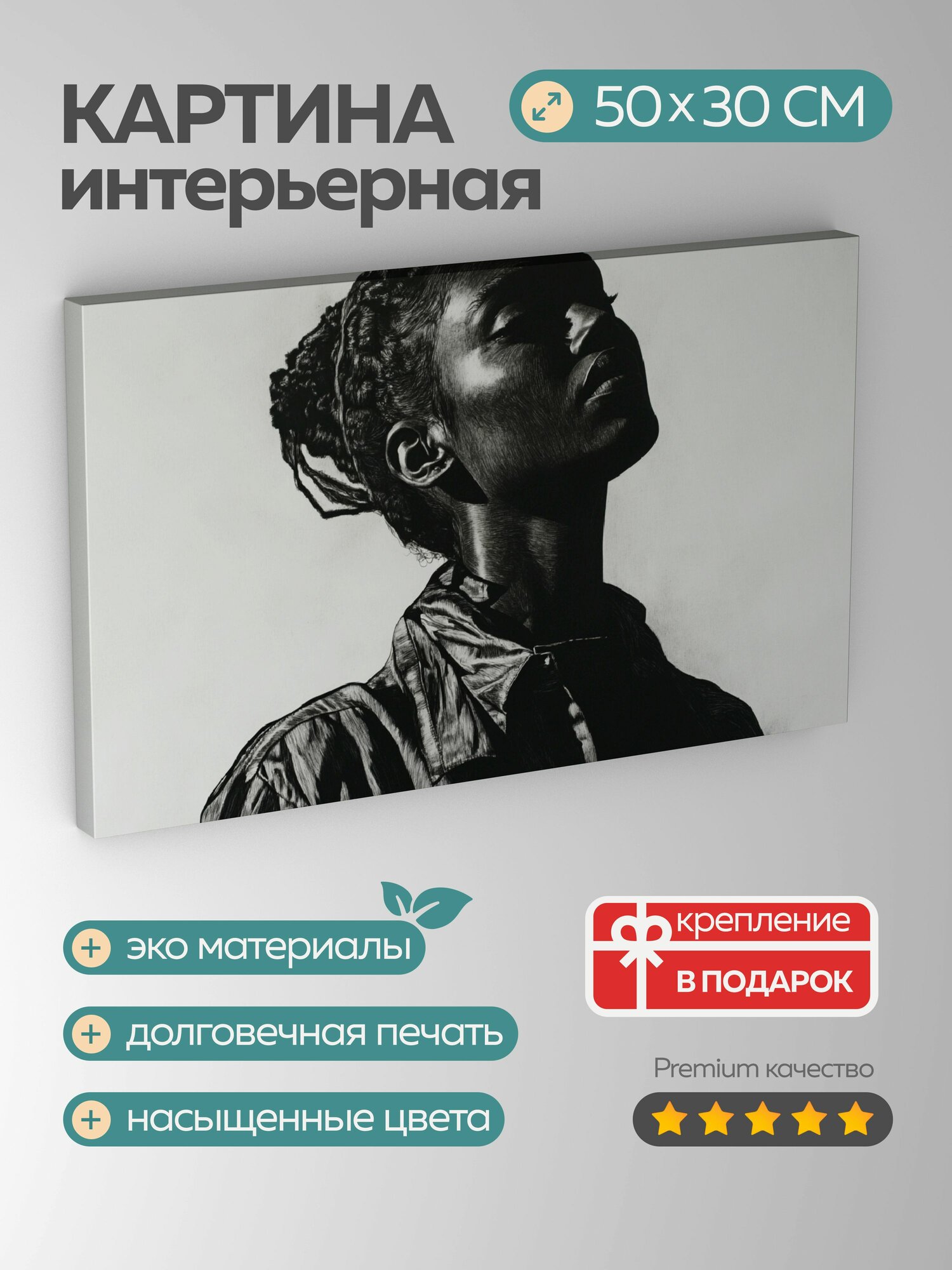 Картина на холсте интерьерная 50х30 см, уголь, свет, тень, модель, авангард, одежда, фон, текстура, тон, контраст