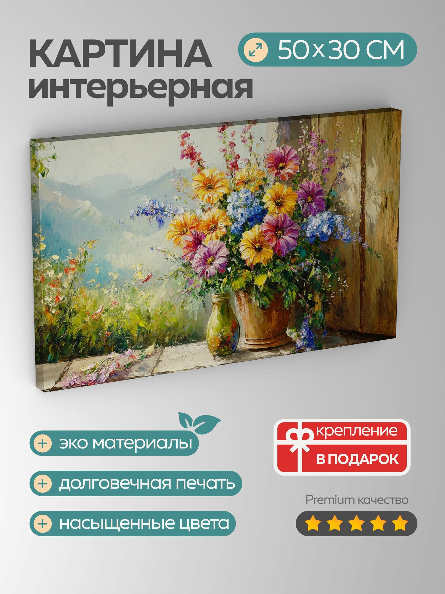 Картина на холсте интерьерная 50х30 см, картина, масляные краски, цветы, букет, сельская местность, солнце, лепестки