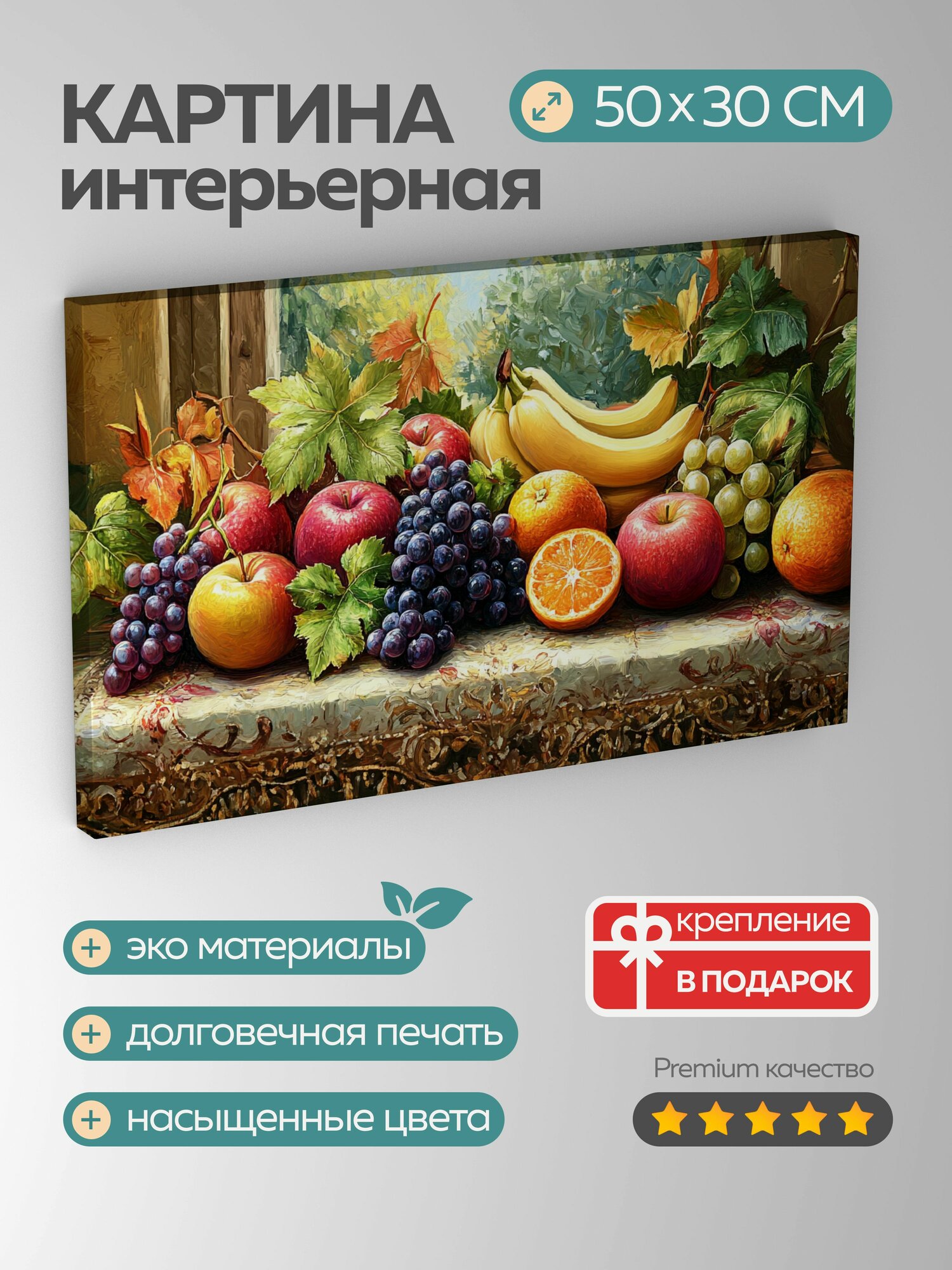 Картина на холсте интерьерная 50х30 см, фрукты, натюрморт, яблоки, виноград, апельсины, бананы, деревянный стол
