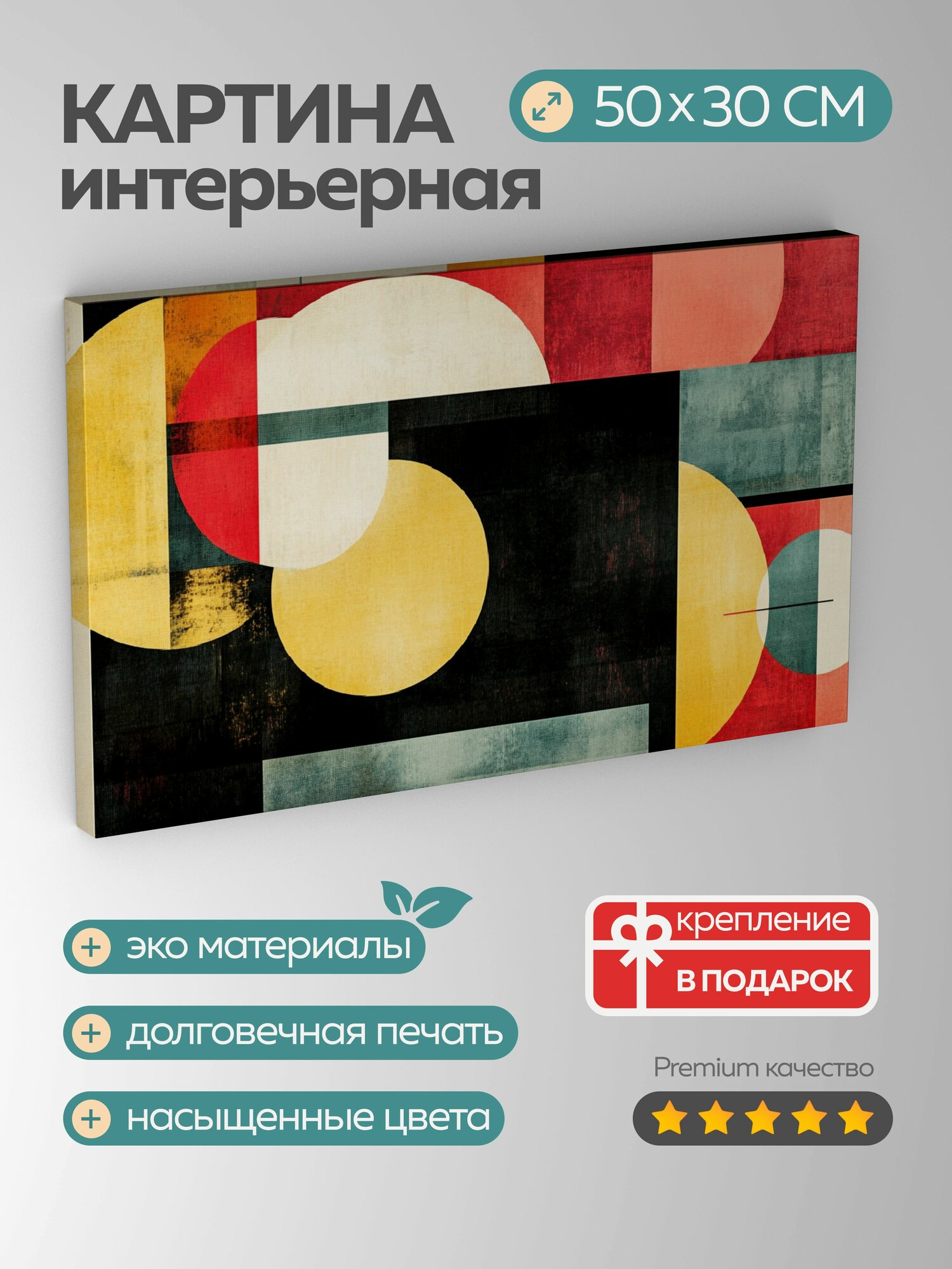 Картина на холсте интерьерная 50х30 см, абстракция, цифровое искусство, авангард, геометрические формы, композиция