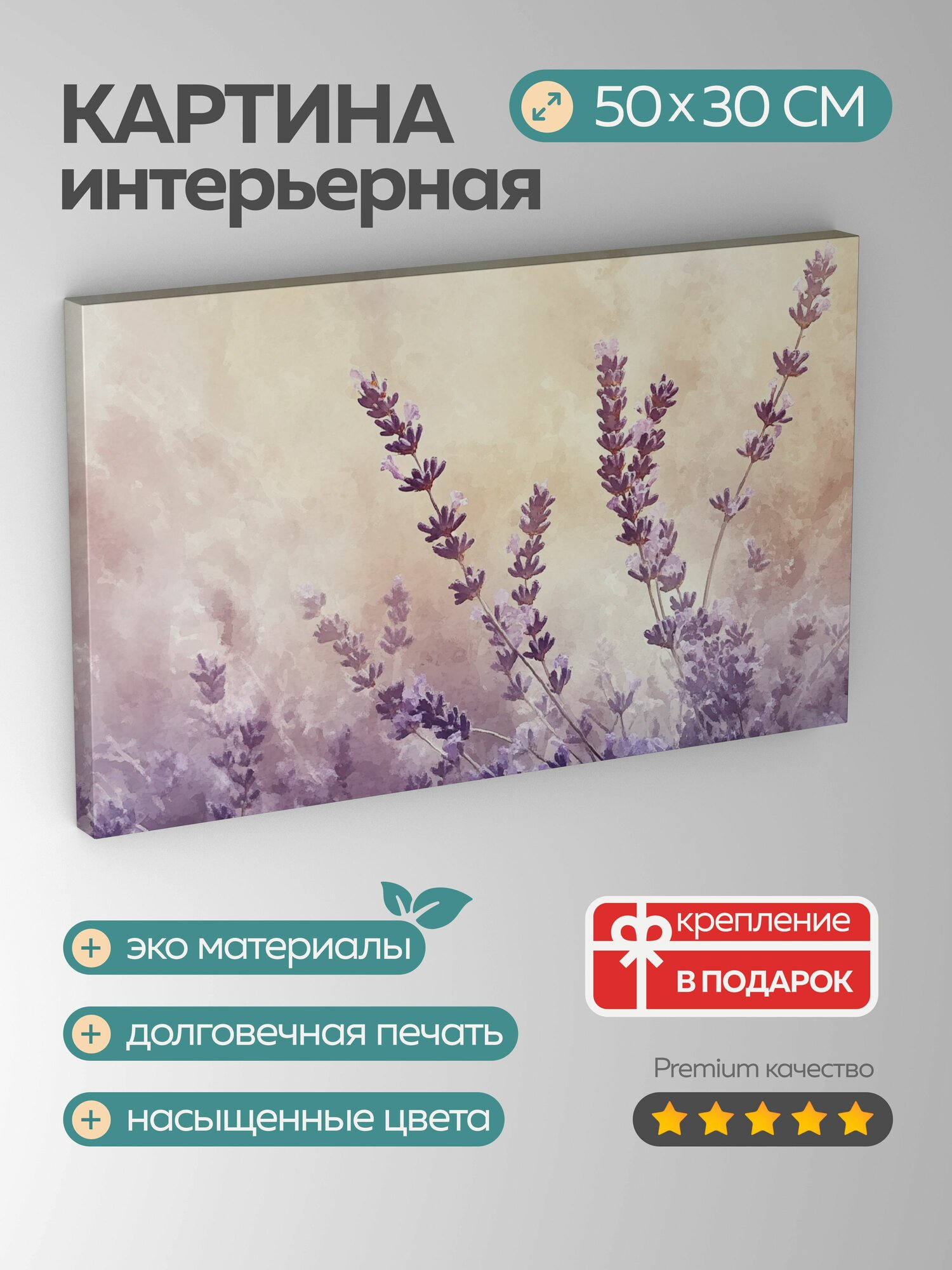 Картина на холсте интерьерная 50х30 см, иллюстрация, лаванда, теплый свет, летний полдень, цветы, листья, спокойствие