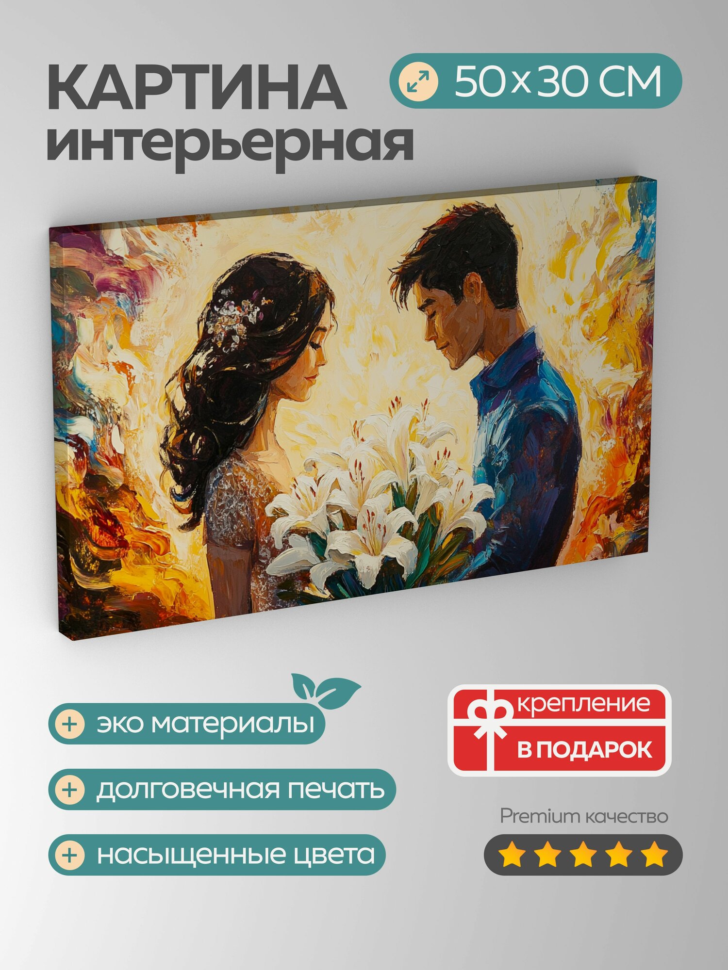 Картина на холсте интерьерная 50х30 см, Лилии, страстная пара, закат, акриловая картина, нежность, любовь, эмоции