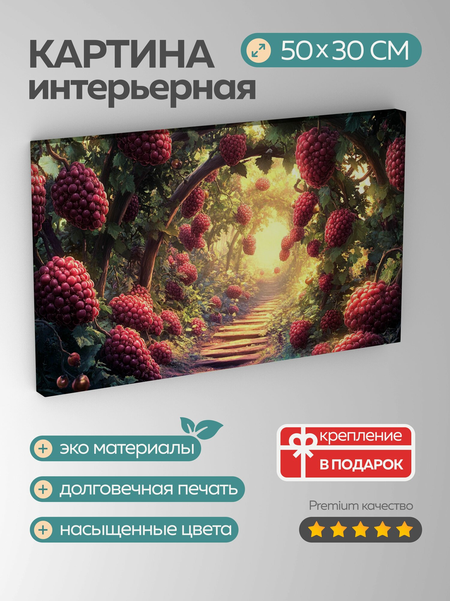 Картина на холсте интерьерная 50х30 см, лесная поляна, ягоды, фрукты, цифровая художественная с, волшебная обстановка