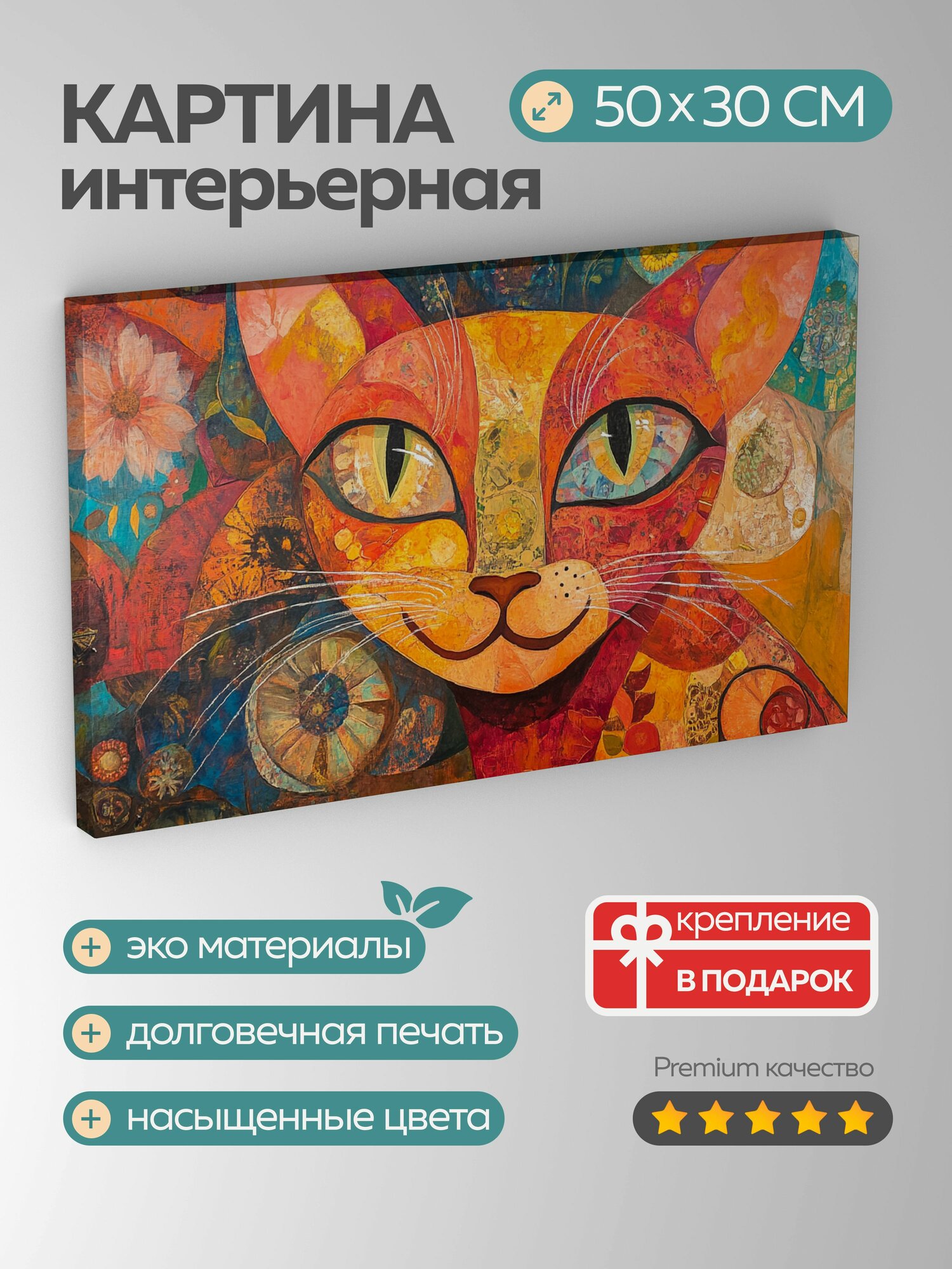 Картина на холсте интерьерная 50х30 см, Рыжая кошка, акриловая живопись, портрет, улыбка, насыщенные цвета