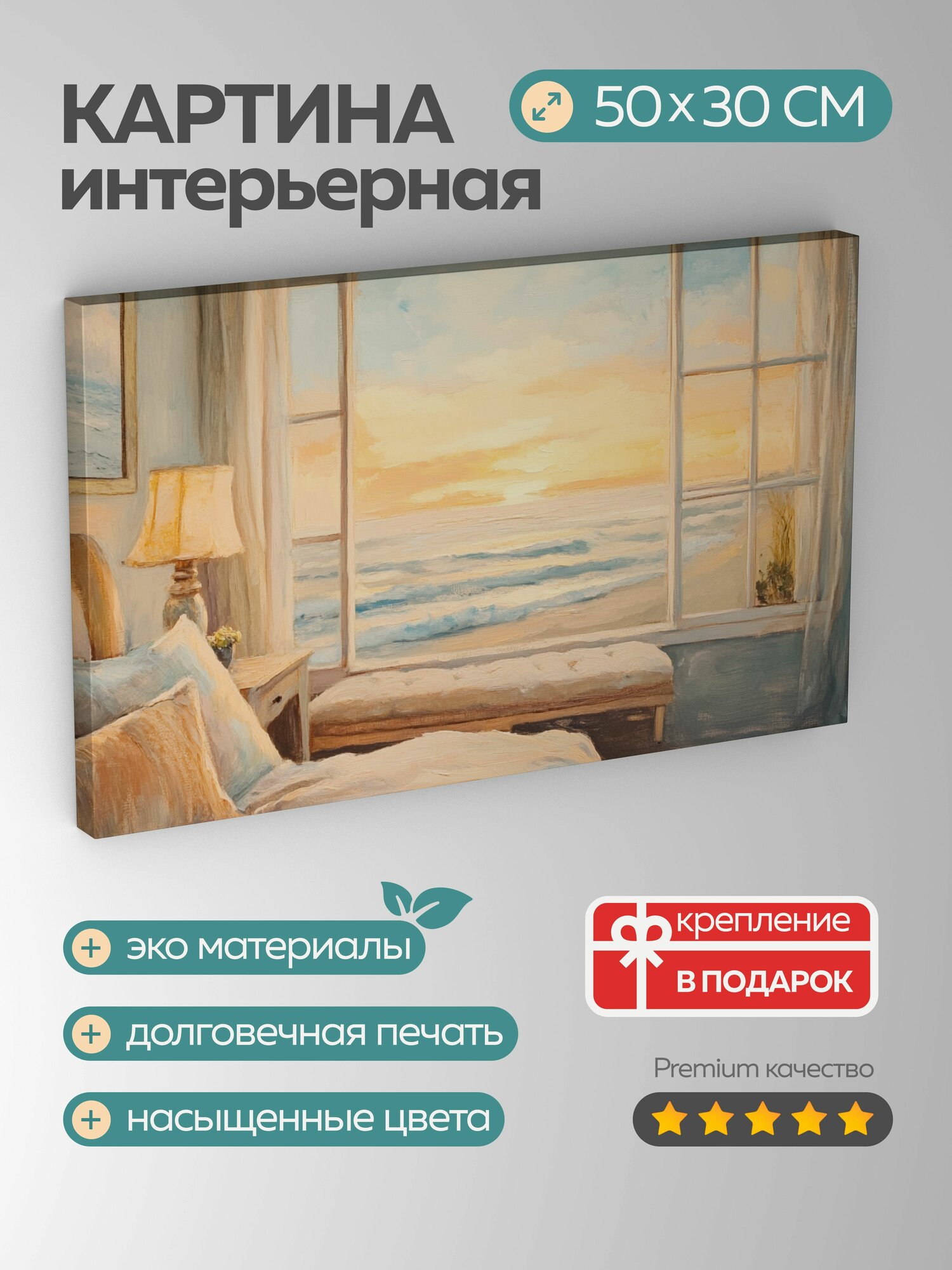Картина на холсте интерьерная 50х30 см, закат, масляная картина, приморский пейзаж, спокойствие, уютная спальня, стена