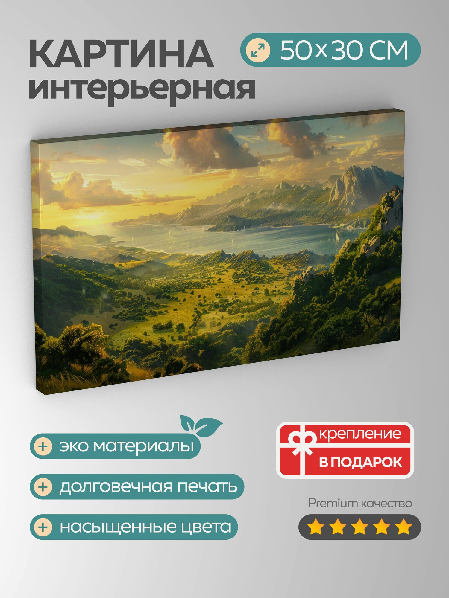 Картина на холсте интерьерная 50х30 см, Крымское побережье, Черное море, закатное небо, зеленые холмы, цифровая картина