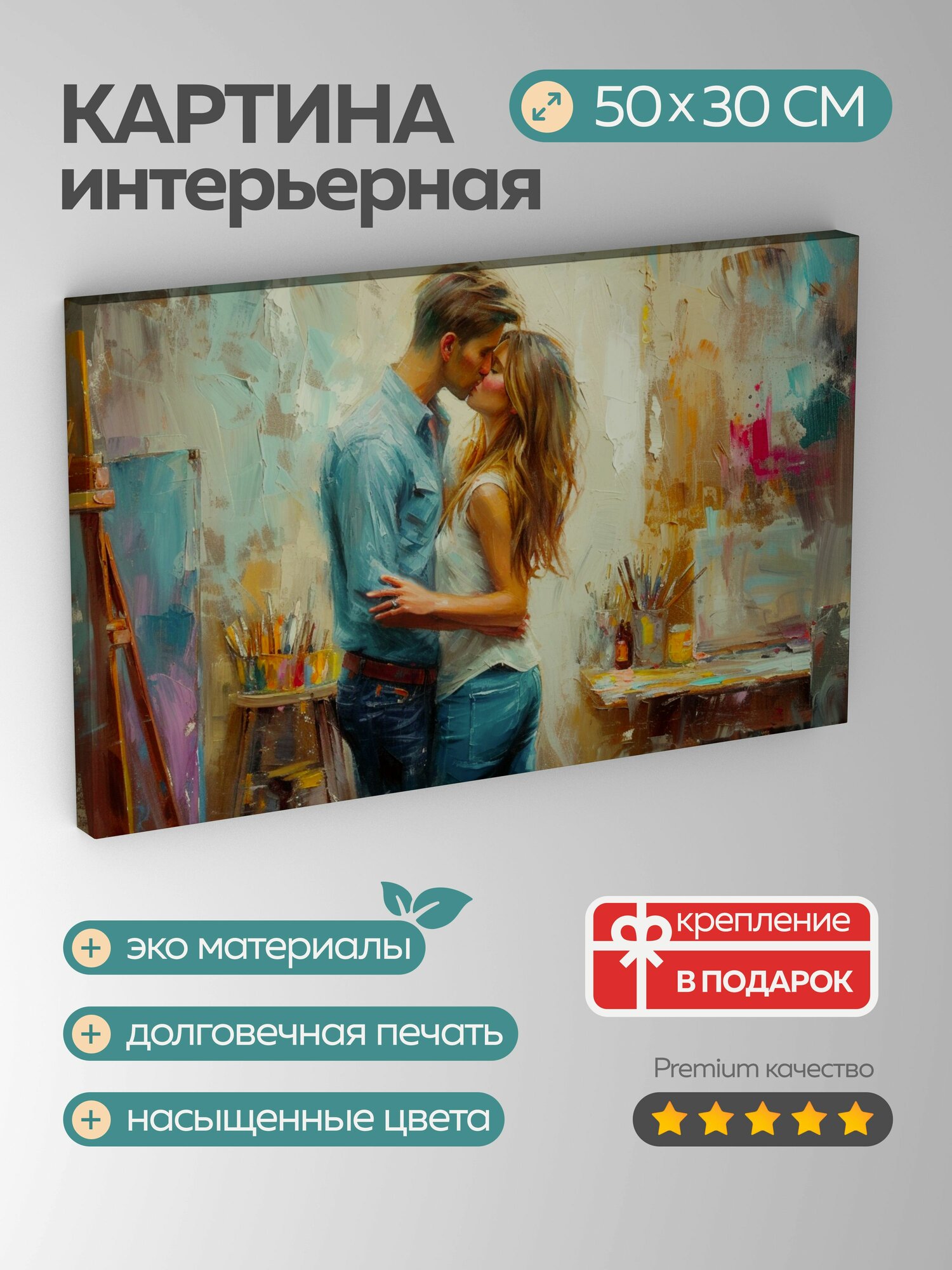 Картина на холсте интерьерная 50х30 см, картина, масло, романтические объятия, художники, вечный танец, любовь