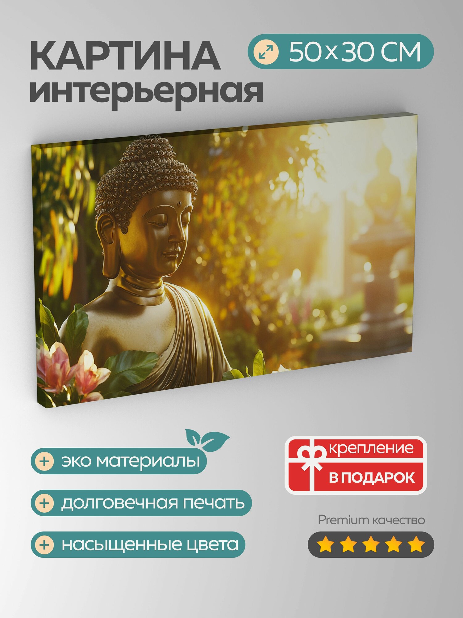 Картина на холсте интерьерная 50х30 см, Будда, золотая статуя, рассвет, свет, спокойствие, просветленный, храмовый сад