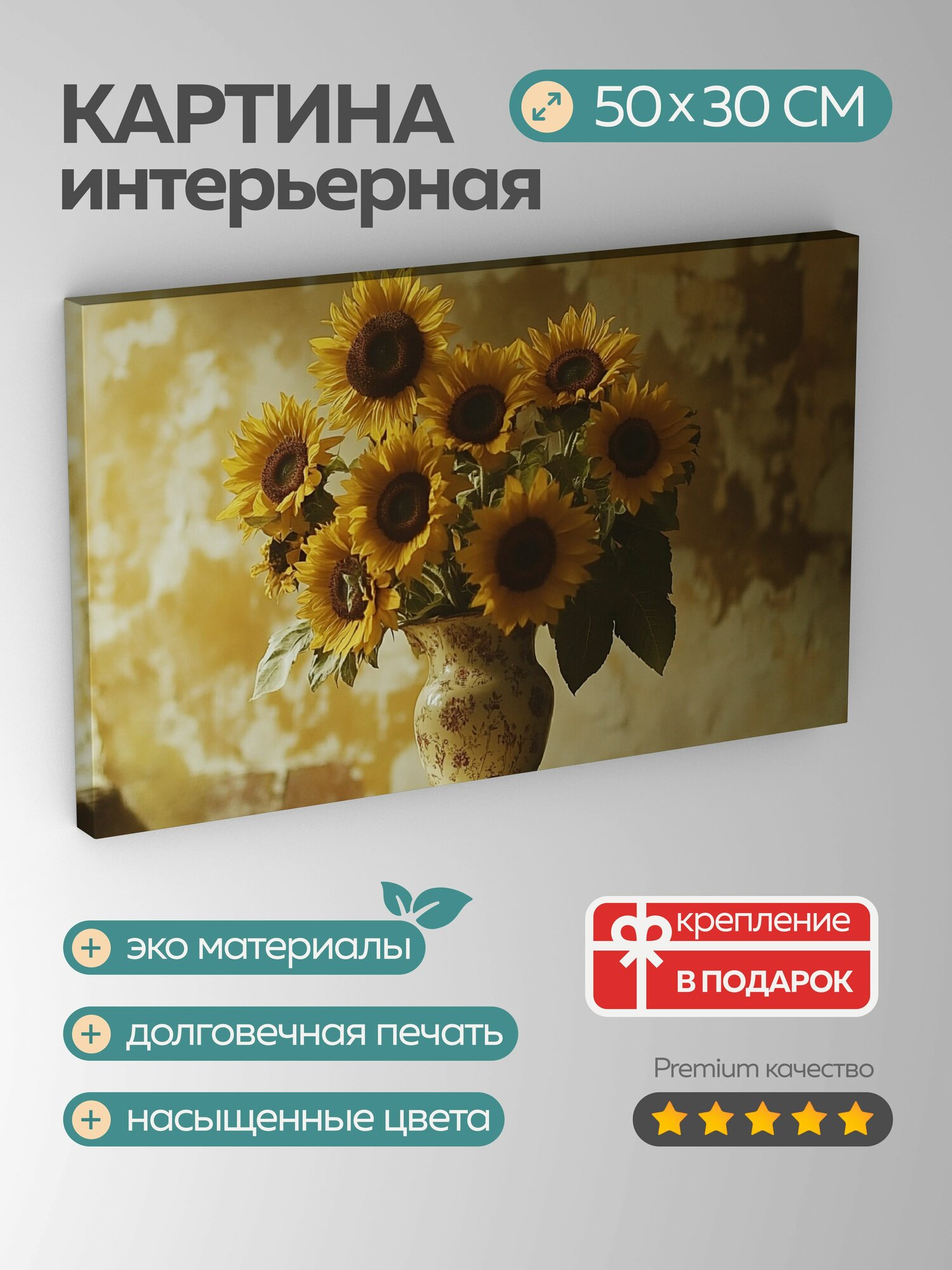 Картина на холсте интерьерная 50х30 см, натюрморт, подсолнухи, ваза, освещение, детали, классический, мастера