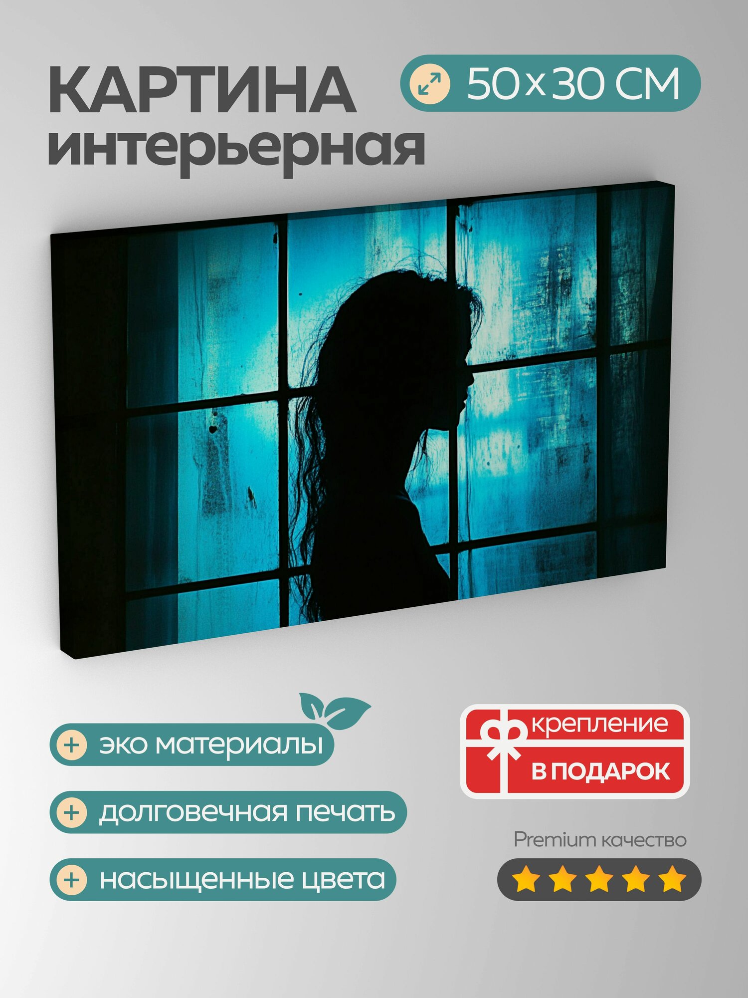 Картина на холсте интерьерная 50х30 см, силуэт, окно, голубой свет, цифровой экран, ночь, одиночество, тишина