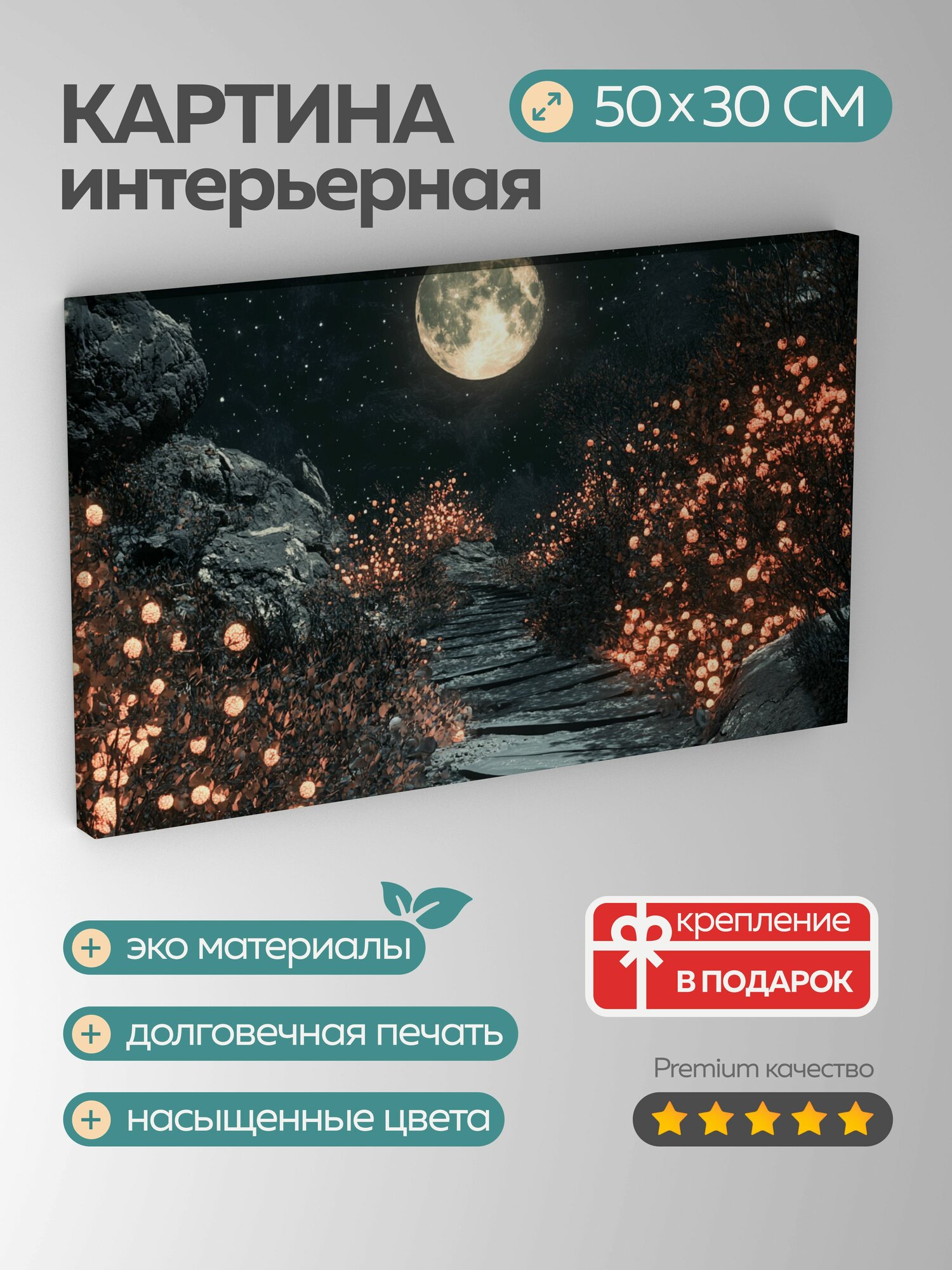 Картина на холсте интерьерная 50х30 см, лунное светло, сюрреалистический ландшаф, светящаяся флора, путешествие