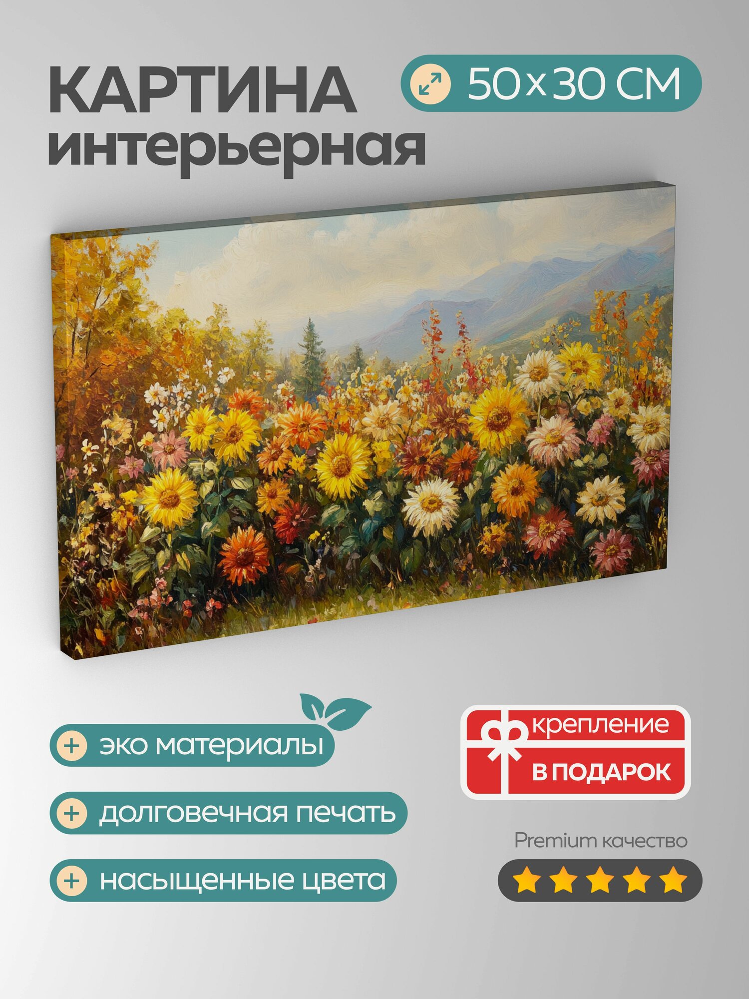 Картина на холсте интерьерная 50х30 см, Картина, масло, осень, цветочный сад, бархатцы, хризантемы, подсолнухи, кисть.