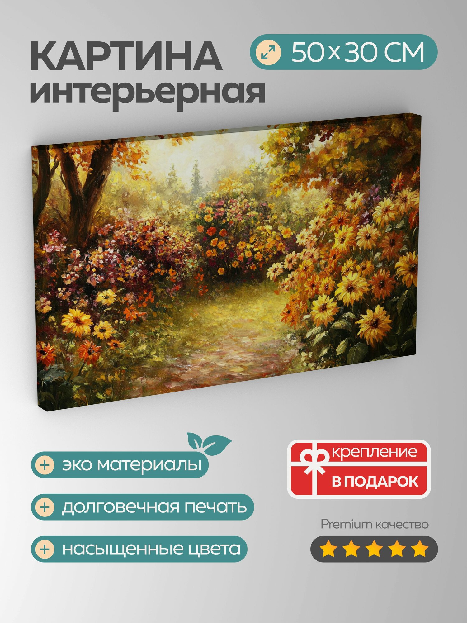 Картина на холсте интерьерная 50х30 см, Картина, масло, осень, цветочный сад, бархатцы, хризантемы, подсолнухи, кисть.