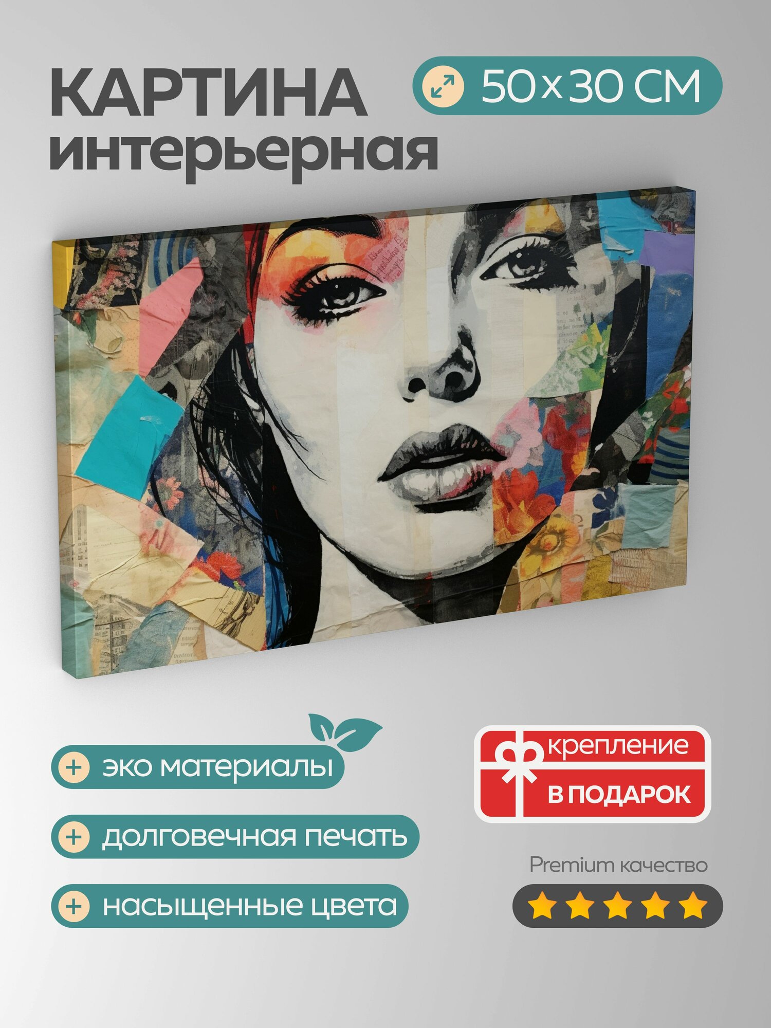 Картина на холсте интерьерная 50х30 см, картина, коллаж, смешанная техника, эмоции, март, рваная бумага, ткань, краски