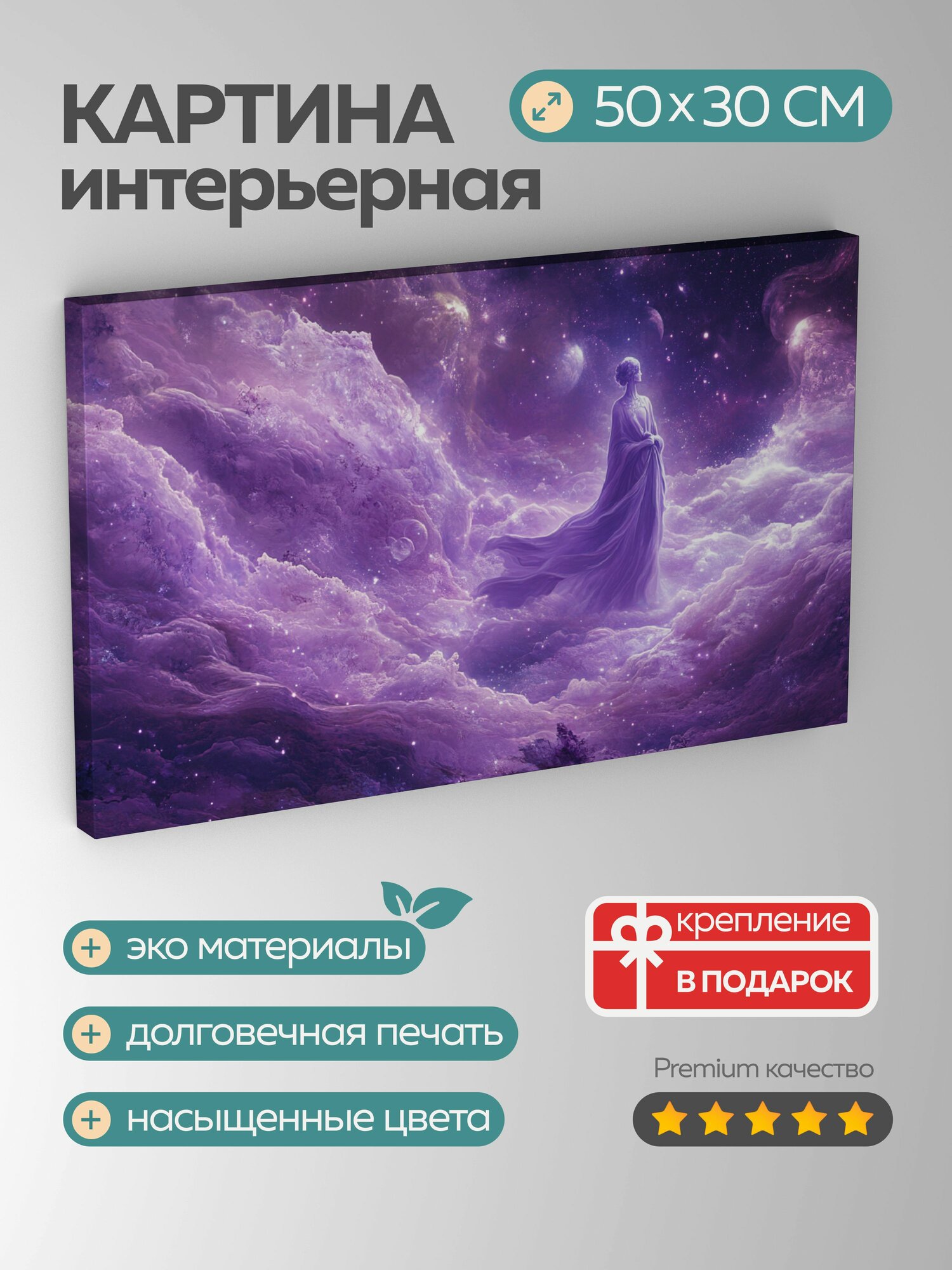 Картина на холсте интерьерная 50х30 см, Сюрреализм, цифровая картина, мистическая фигура, "Пурпурный мечтатель