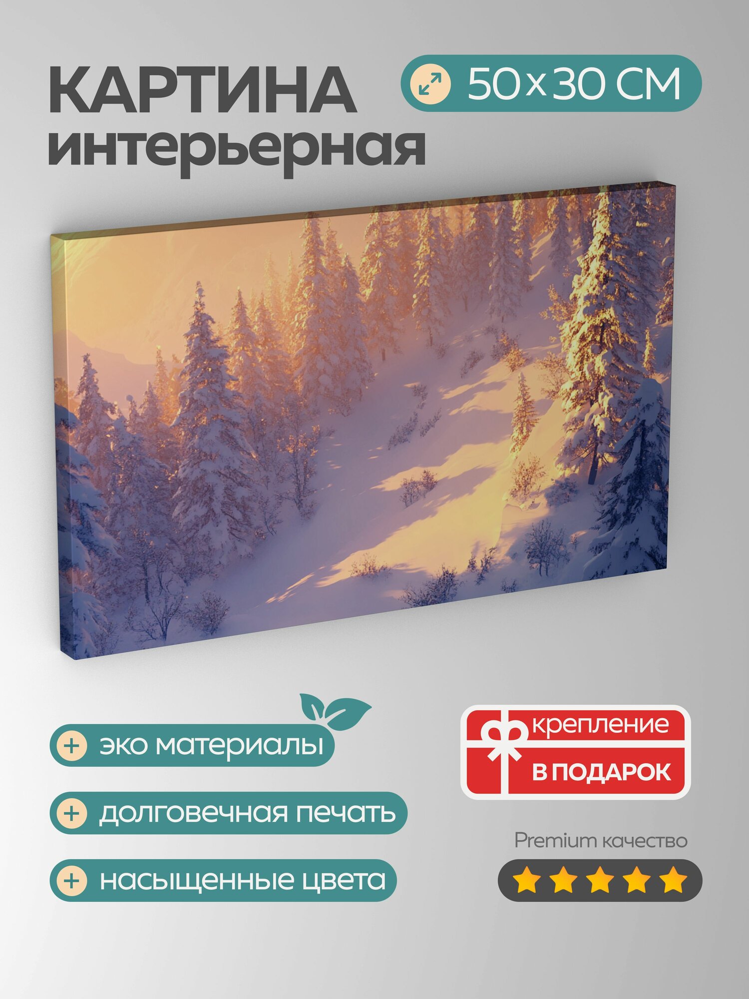 Картина на холсте интерьерная 50х30 см, сосновый лес, заснеженный, восход солнца, золотистый свет, сияние