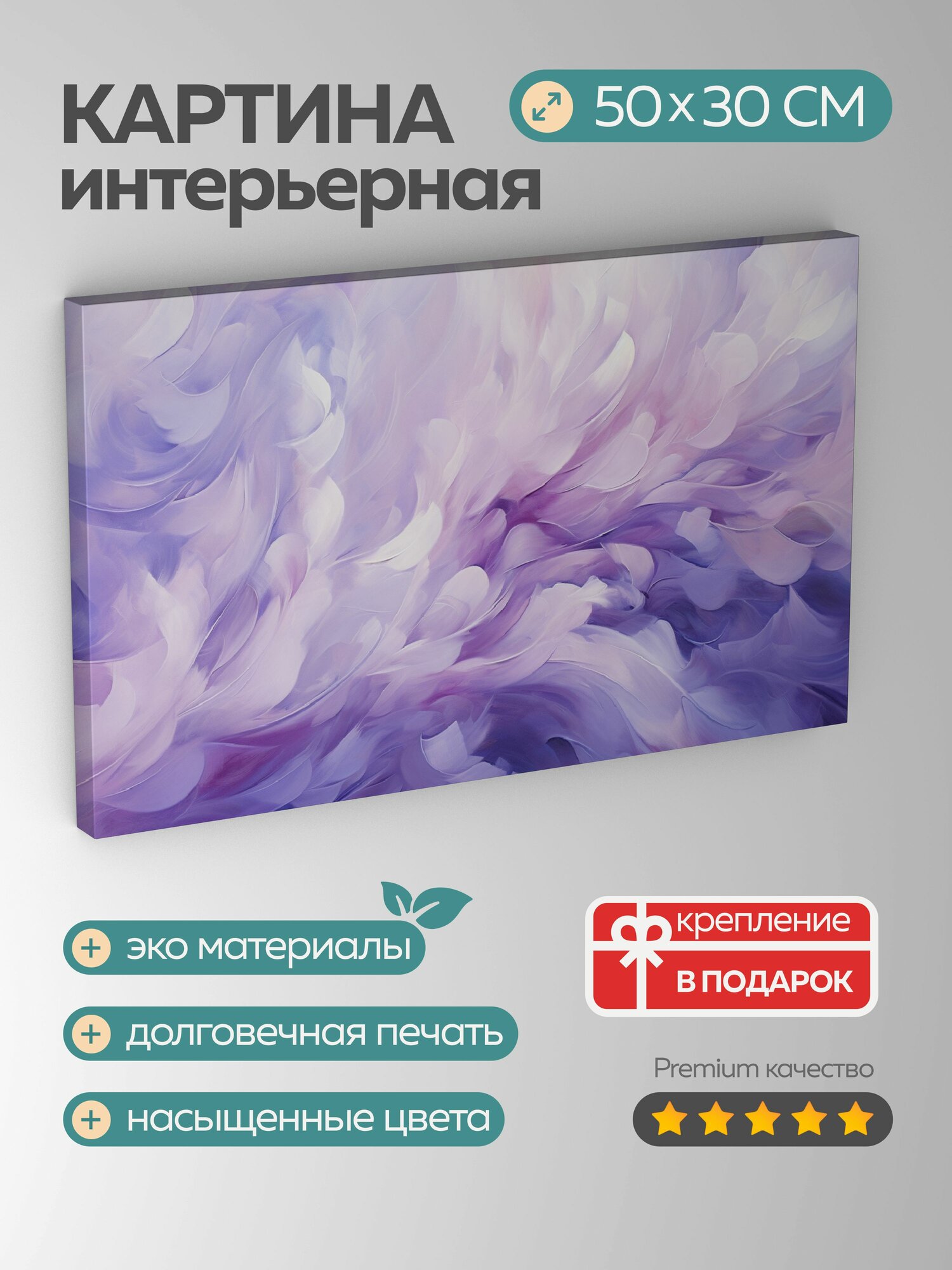 Картина на холсте интерьерная 50х30 см, акриловая картина, сиреневый вихрь, мазки кисти, завитки фиолетового и лав