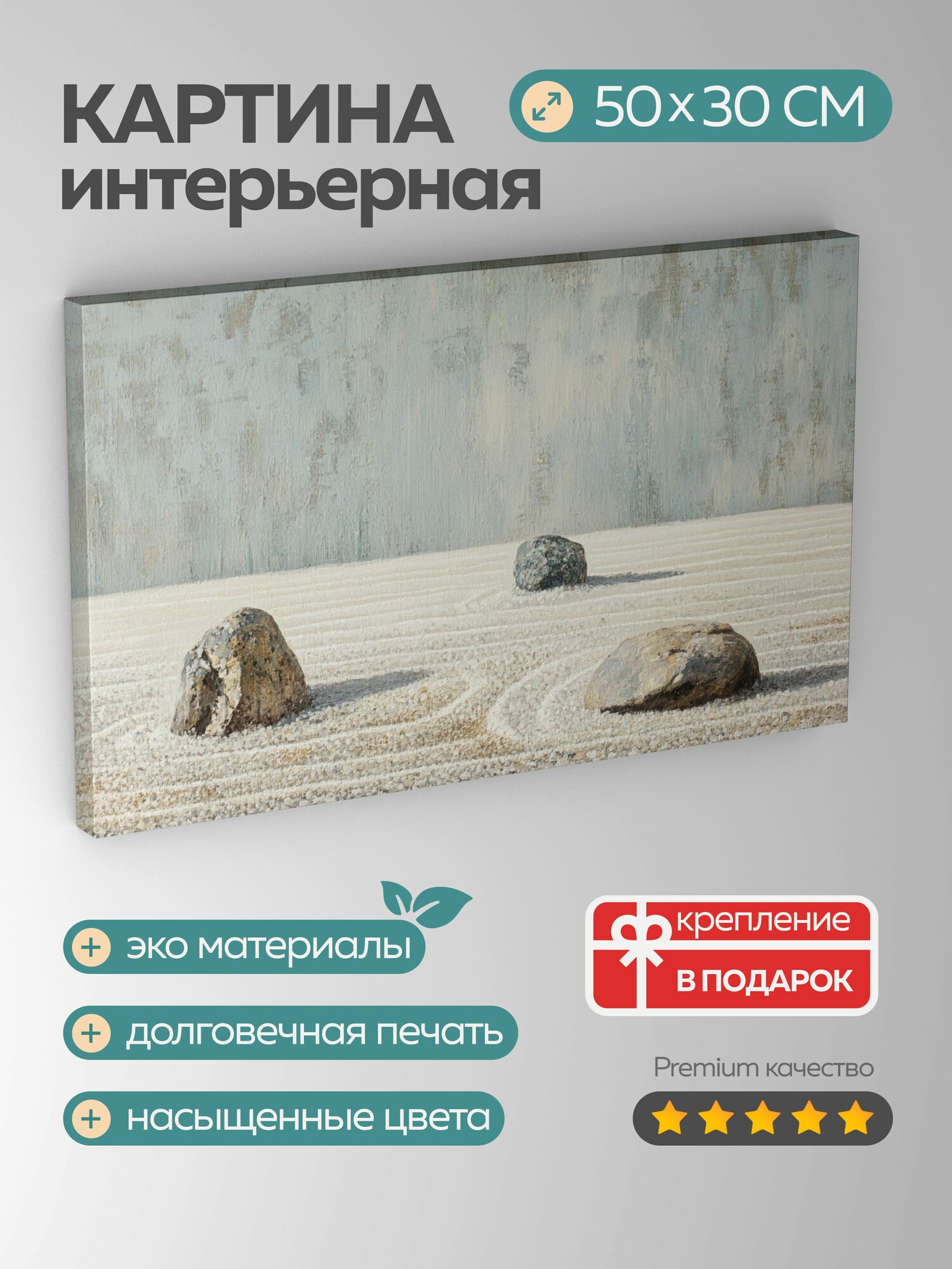 Картина на холсте интерьерная 50х30 см, масляная картина, японский альпинарий, гравий, камни, спокойствие, минимализм