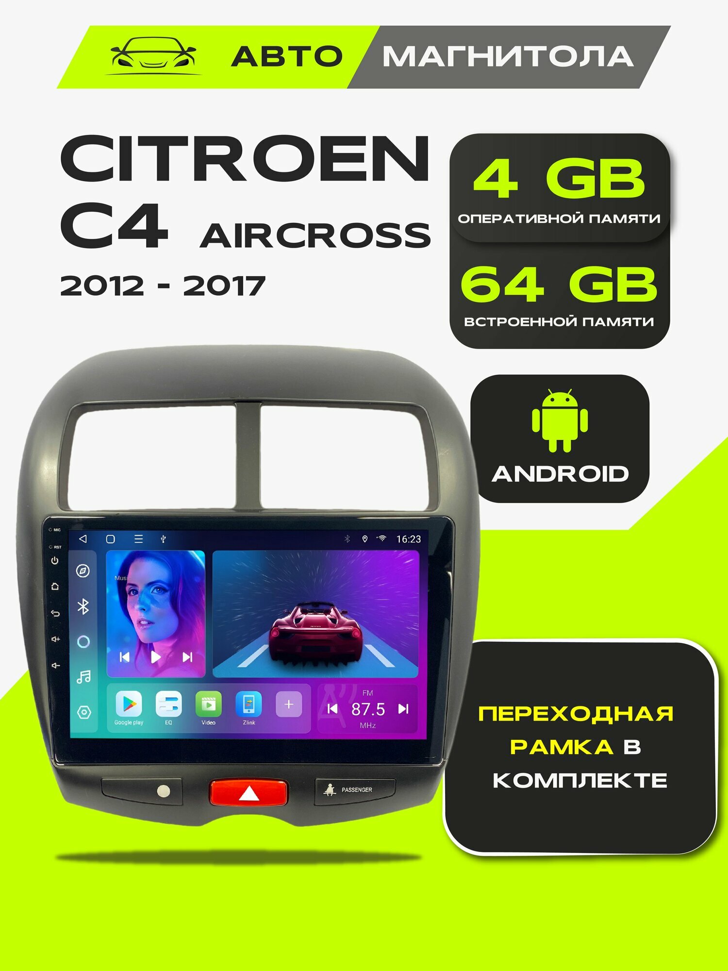 Андроид магнитола Citroen С4 Aircross, 4/64GB, Ситроен С4 Аиркросс + Переходная рамка