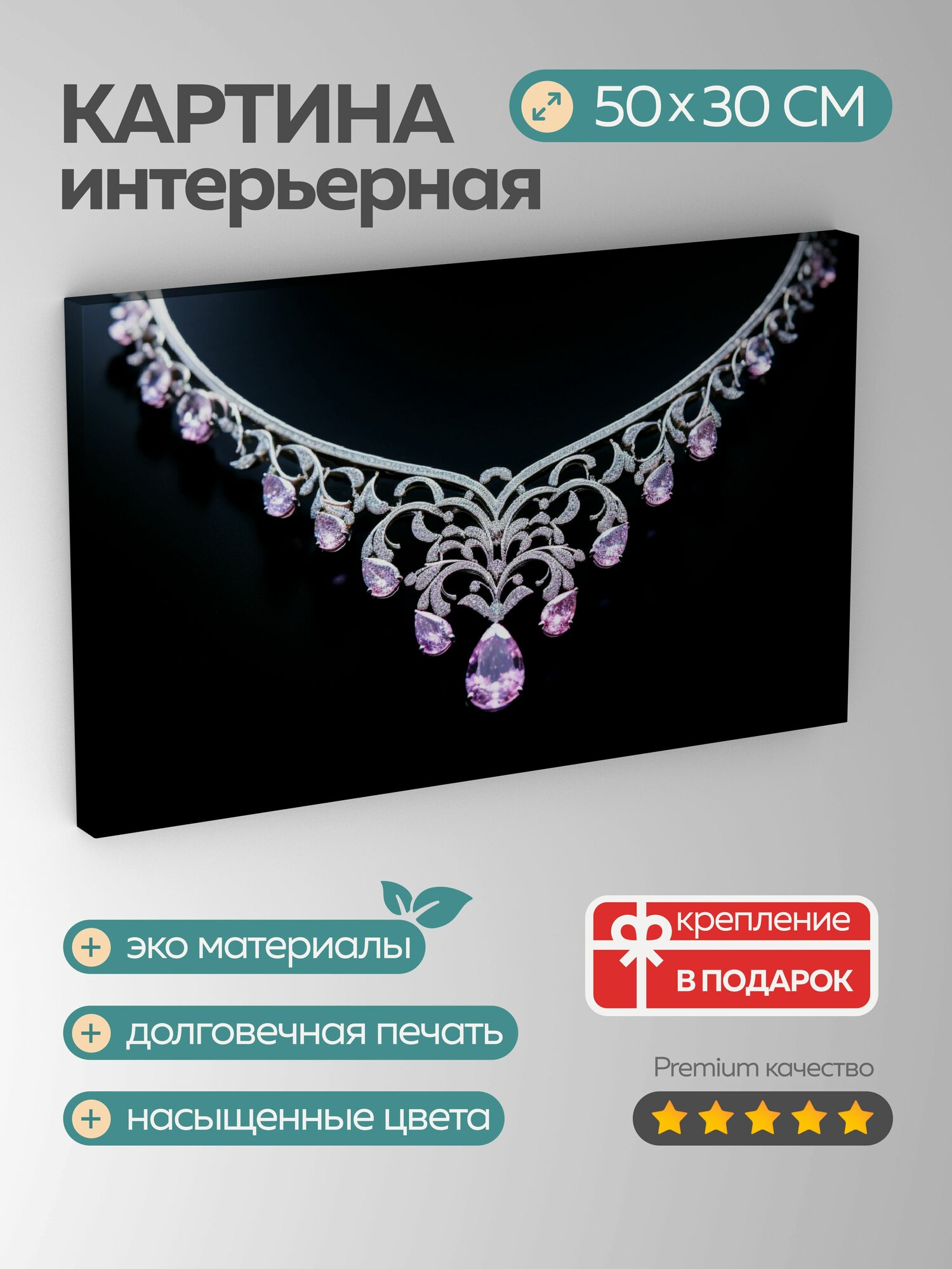 Картина на холсте интерьерная 50х30 см, сиреневый камень, ювелирное колье, серебряное оформление, завораживающий цвет