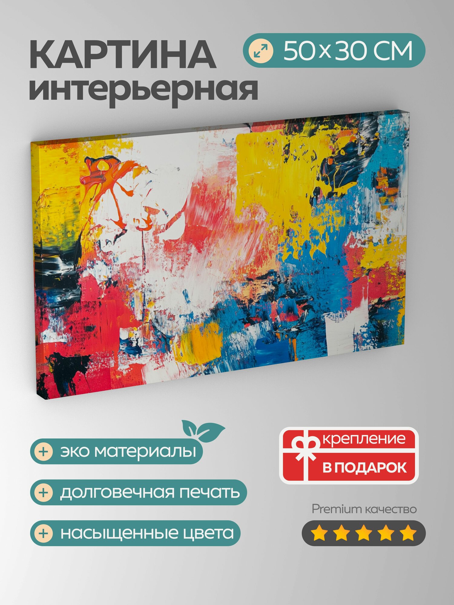 Картина на холсте интерьерная 50х30 см, авангард, масляная картина, яркие цвета, абстракция, динамичные мазки