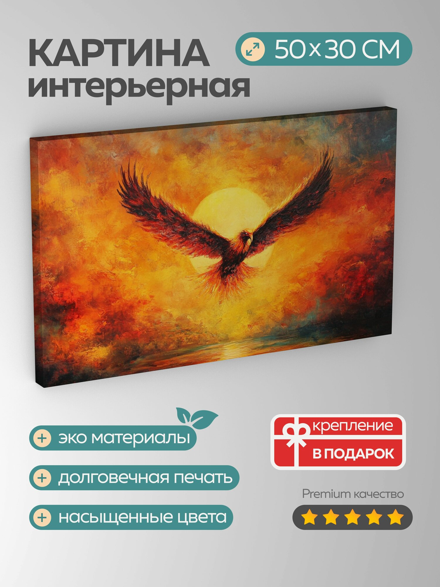 Картина на холсте интерьерная 50х30 см, феникс, масляная картина, закат, огненные перья, мифический, возрождение