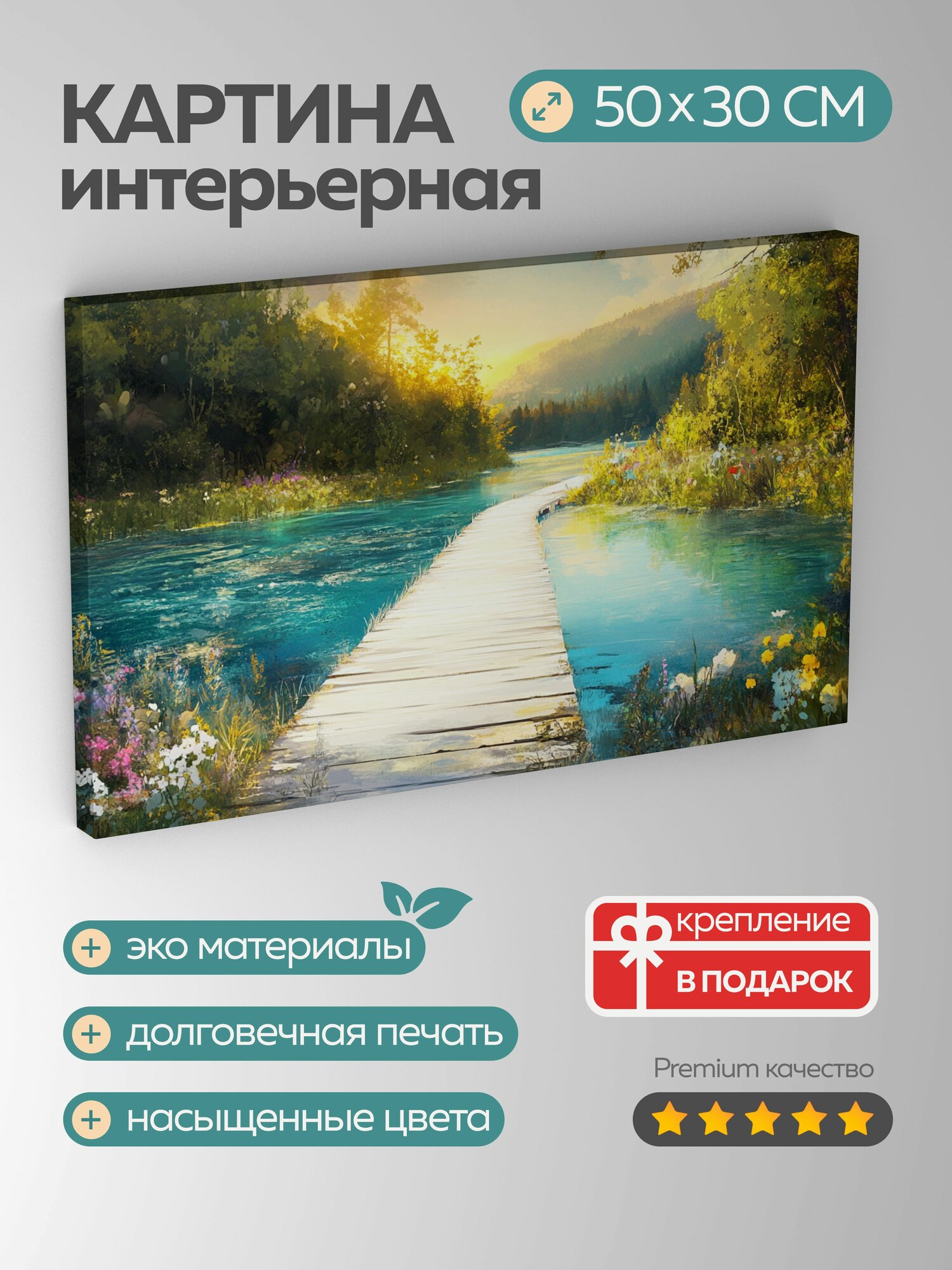 Картина на холсте интерьерная 50х30 см, озеро, закат, променад, зелень, цветы, свет, картина